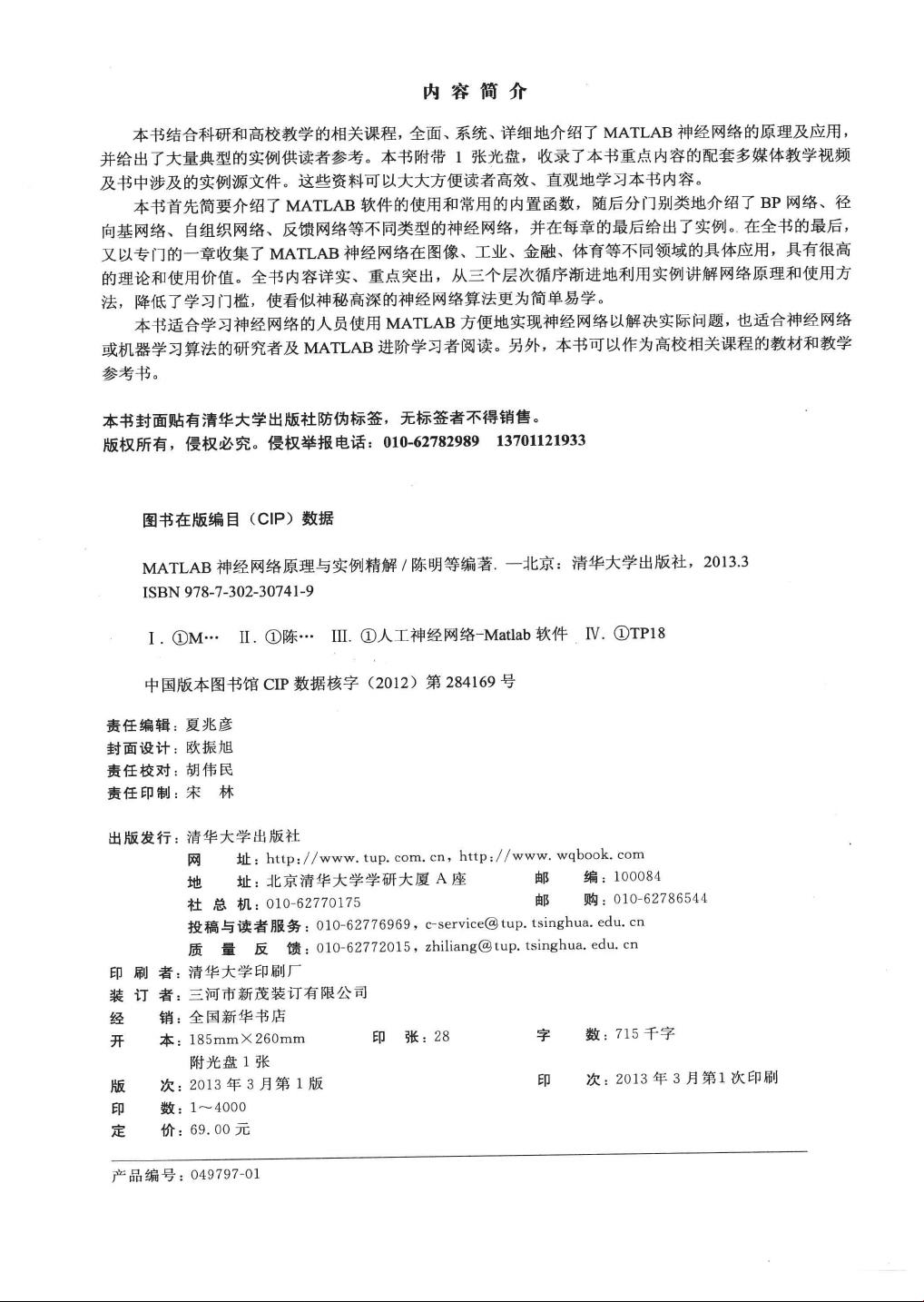 Matlab神经网络原理与实例精解pdfmatlab神经网络原理与实例精解pdfmatlab神经网络原理与实例精解pdf资源 Csdn下载