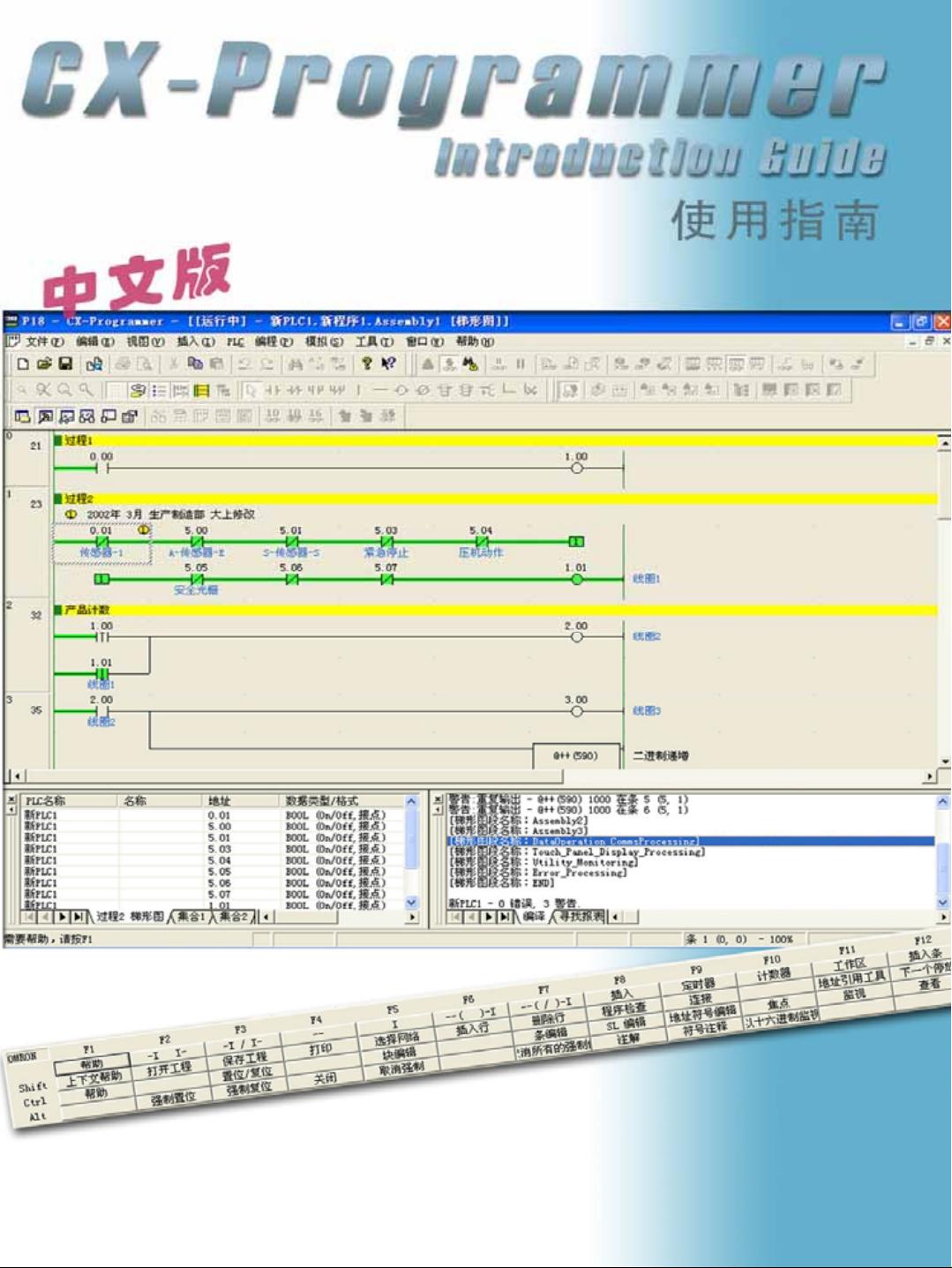 CX-Programmer 使用指南 - CSDN文库