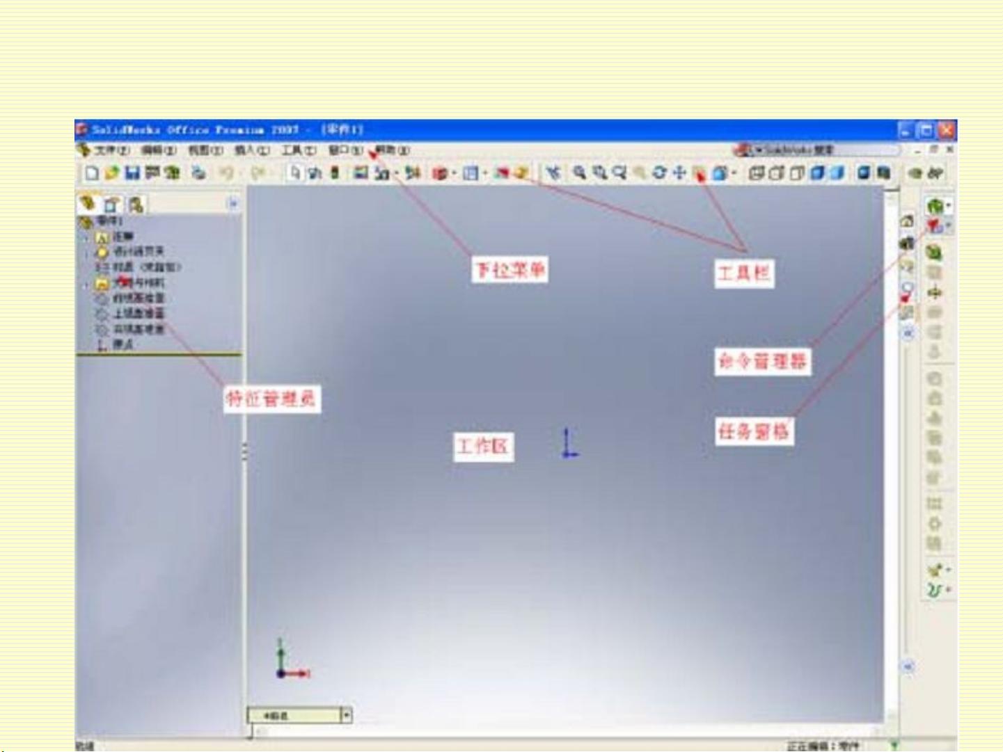 SolidWorks基础教程：从草图到装配体设计 - CSDN文库
