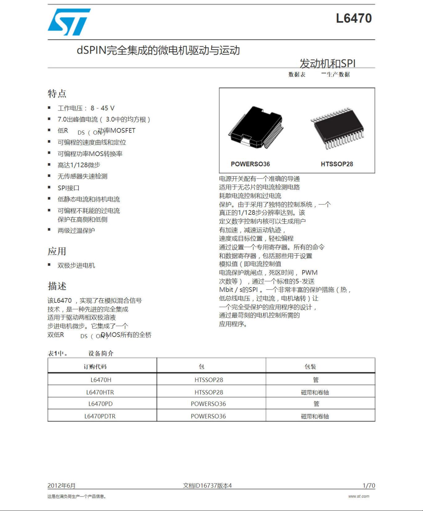 L6470中文汉化版数据手册_l6470中文资源-CSDN下载