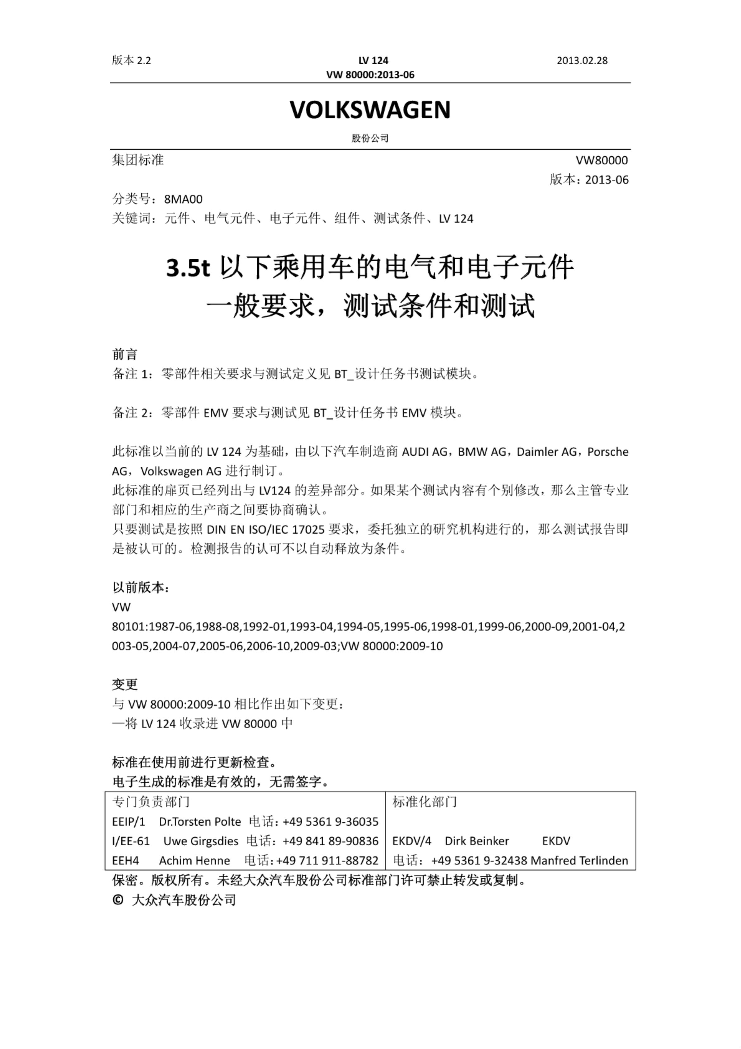 Vw80000中文版2013vw80808标准中文版vw80000标准中文版资源 Csdn文库 