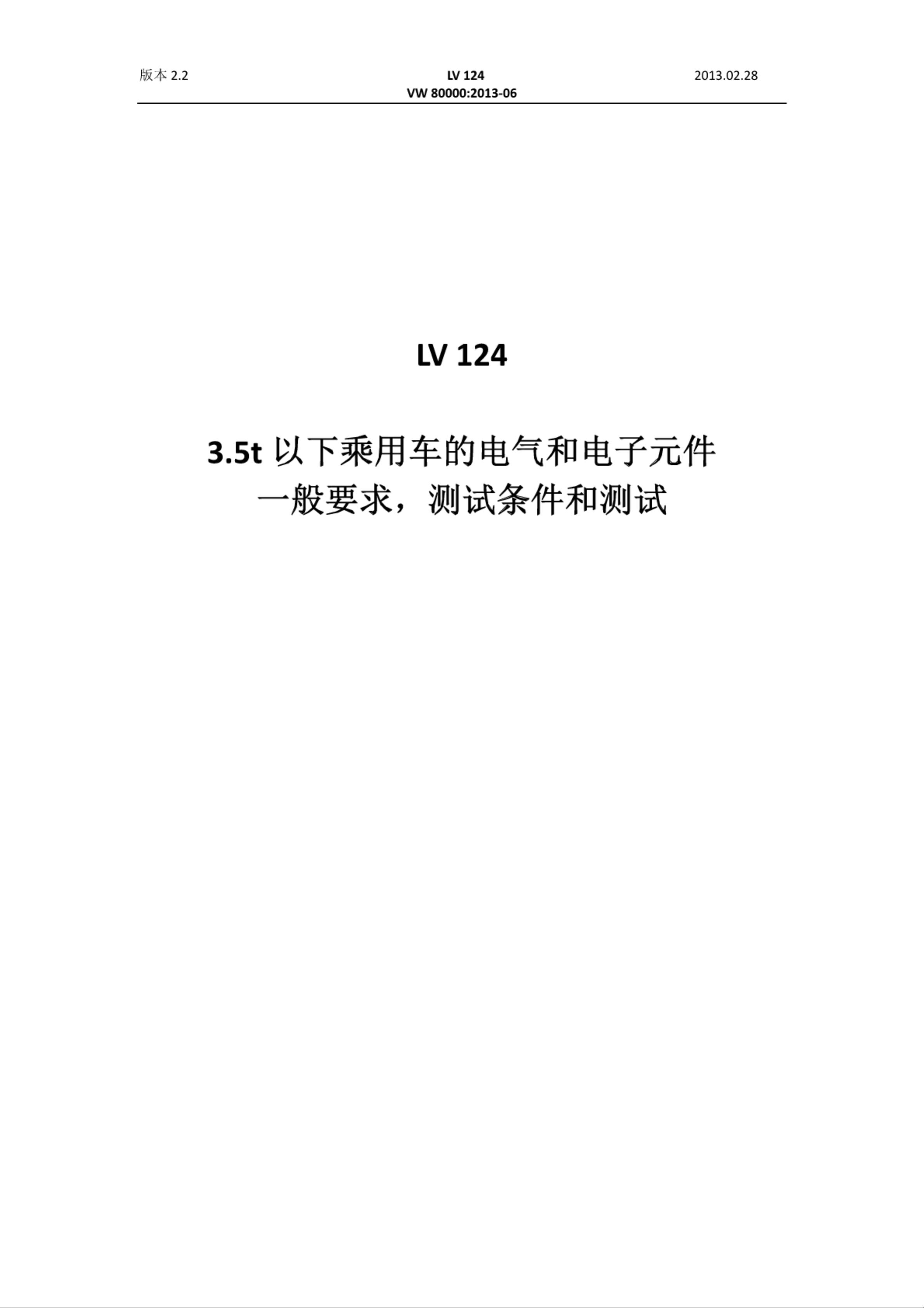 VW80000中文版2013_vw80808标准中文版,vw80000标准中文版资源-CSDN下载