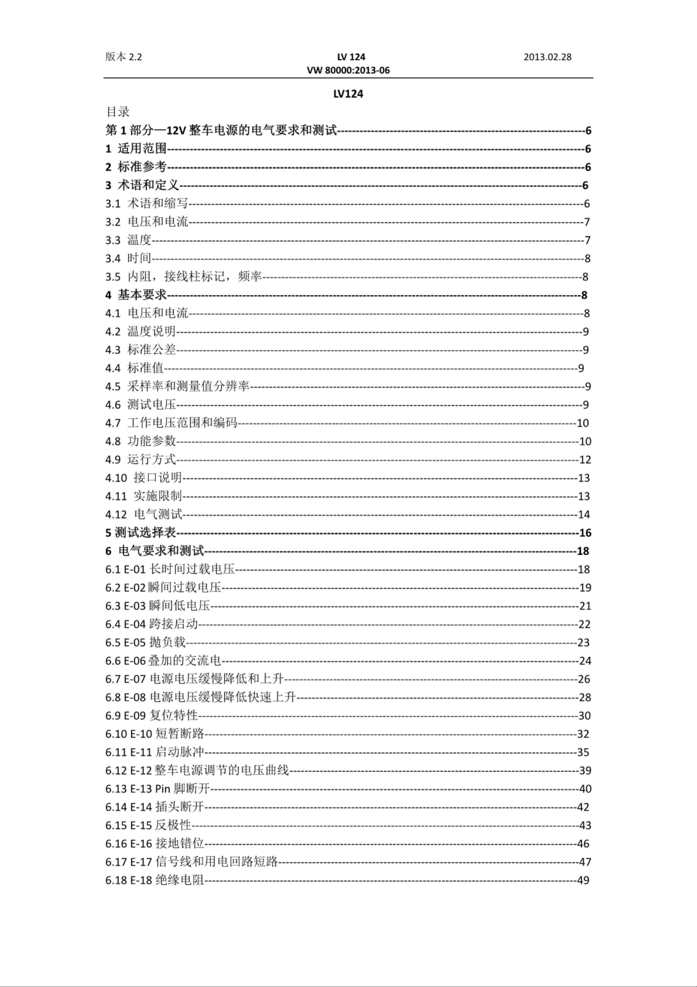 VW80000中文版2013_vw80808标准中文版,vw80000标准中文版资源-CSDN下载