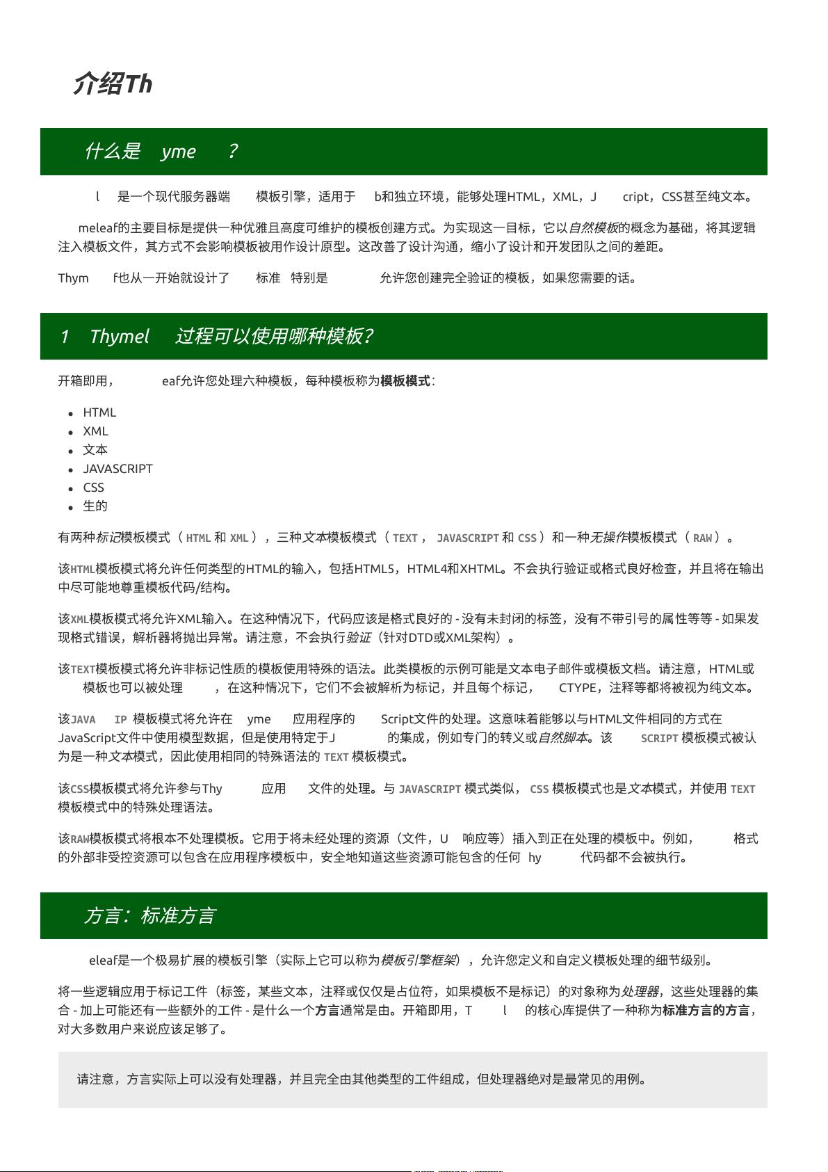 Thymeleaf3011官方文档中文版thymeleaf中文官方文档thymeleaf官方中文文档资源 Csdn文库 