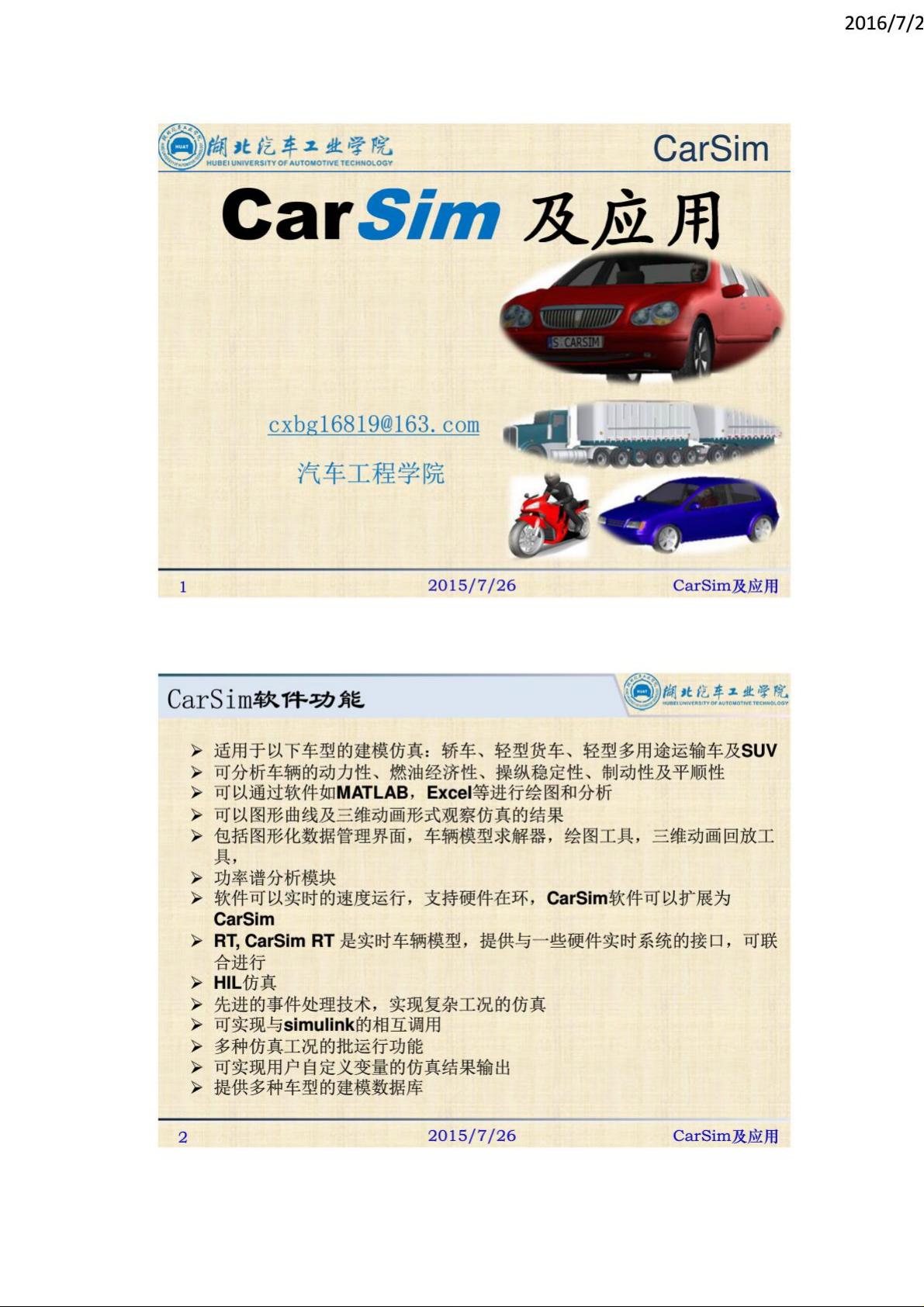 Carsim软件入门与精通PDF - CSDN文库