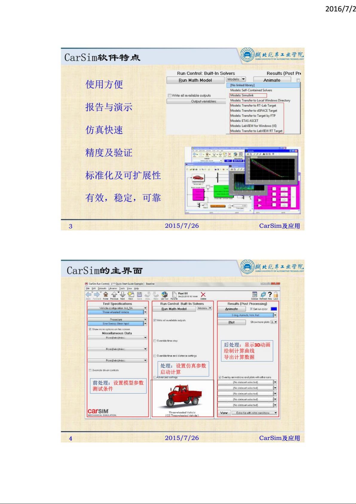 Carsim软件入门与精通PDF - CSDN文库