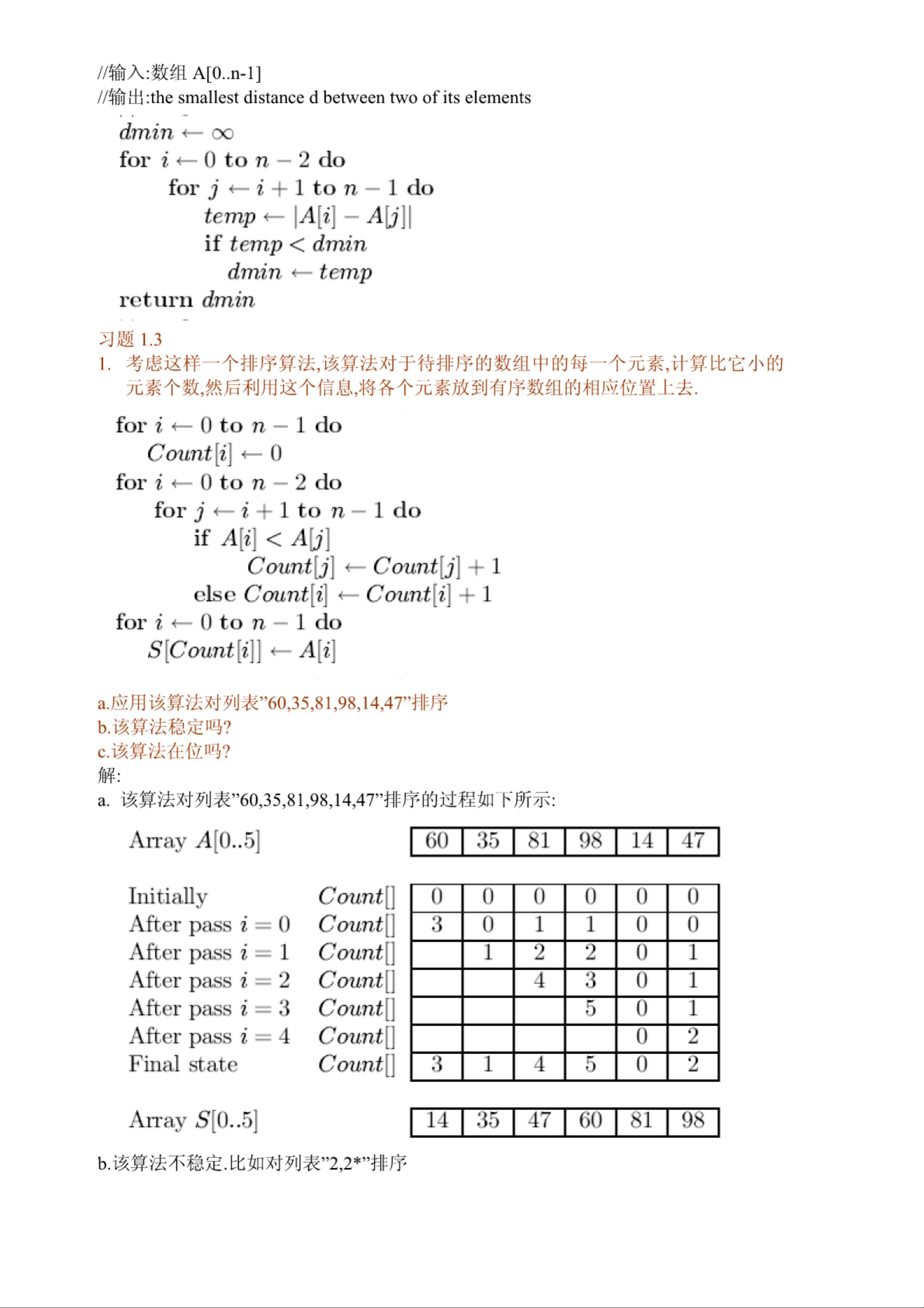 算法设计与分析基础（ananylevitin著，潘彦译，第三版）课后答案算法设计与分析基础第三版答案潘彦译资源 Csdn文库 资源 Csdn文库