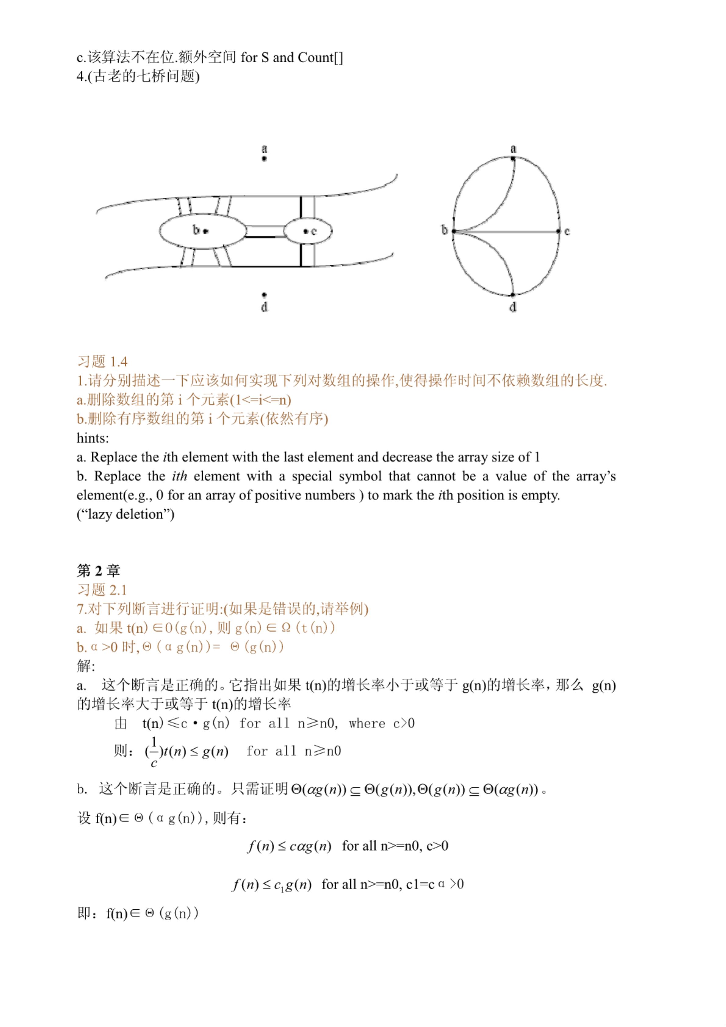 算法设计与分析基础(ananylevitin著,潘彦译,第三版)课后答案算法设计与分析基础第三版答案潘彦译资源 Csdn文库 资源 Csdn文库