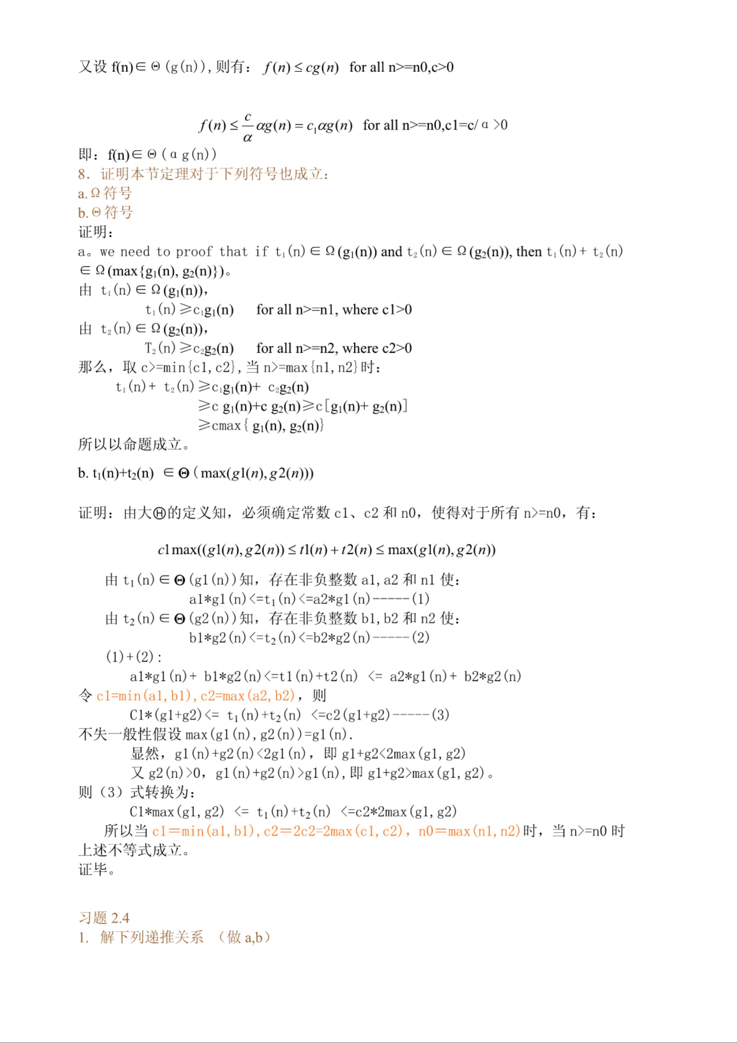 算法设计与分析基础(ananylevitin著,潘彦译,第三版)课后答案算法设计与分析基础第三版答案潘彦译资源 Csdn文库 资源 Csdn文库