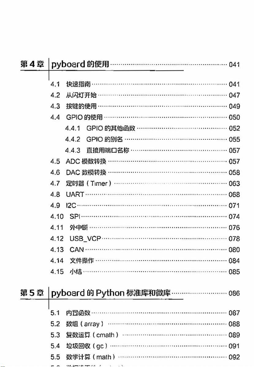 《micropython入门指南》第一本专门介绍micropython的书micropythonpdfmicropython入门指南pdf资源 Csdn文库