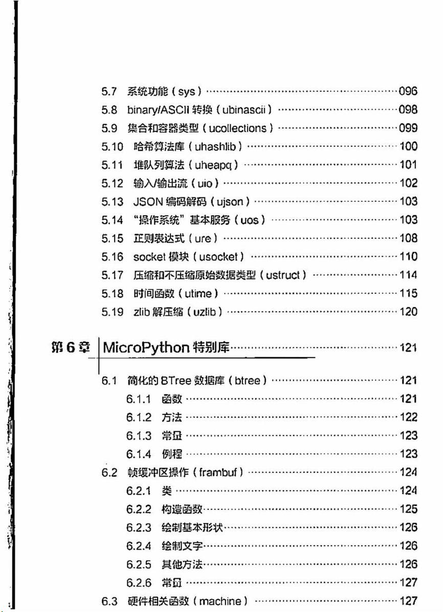 《micropython入门指南》第一本专门介绍micropython的书micropythonpdfmicropython入门指南pdf资源 Csdn文库