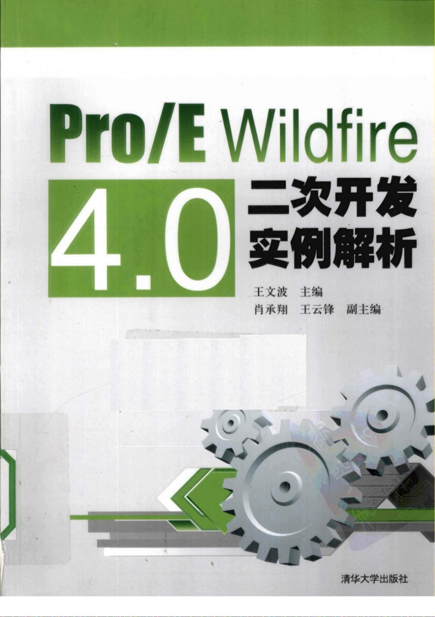 Creo二次开发书籍，4本_creo二次开发书籍资源-CSDN下载