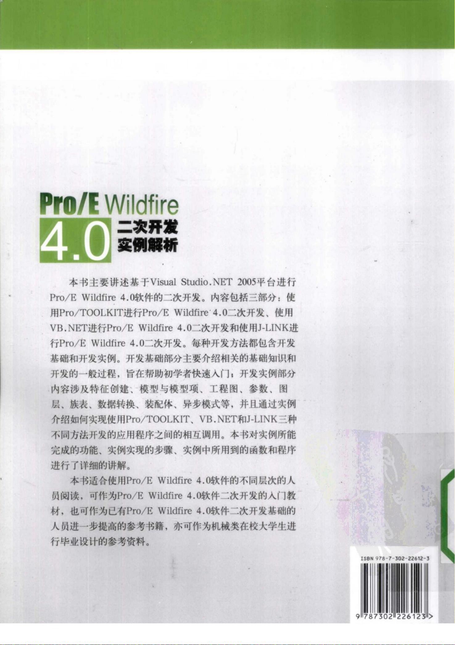 Creo二次开发书籍，4本_creo二次开发书籍资源-CSDN下载