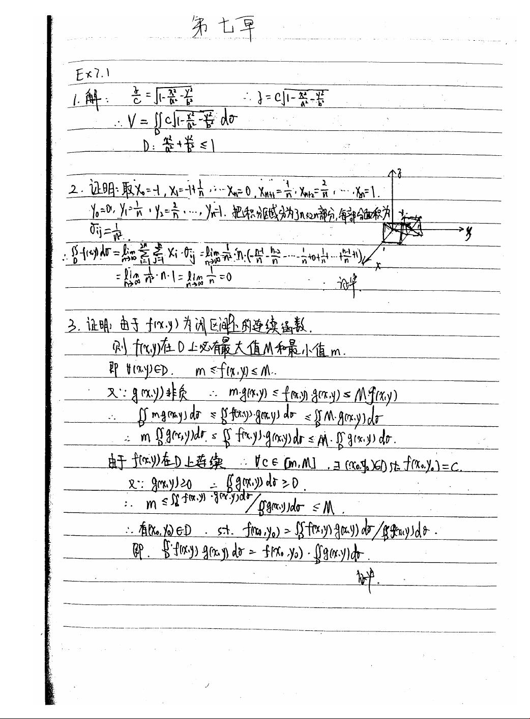 北大版高数下手写版答案北大版高数下册答案pdf资源 Csdn下载 5799