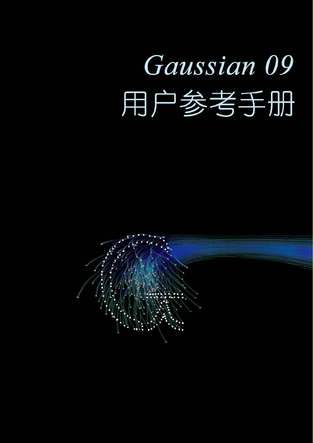 Gaussian09+CaussianView+海量资源资源-CSDN下载