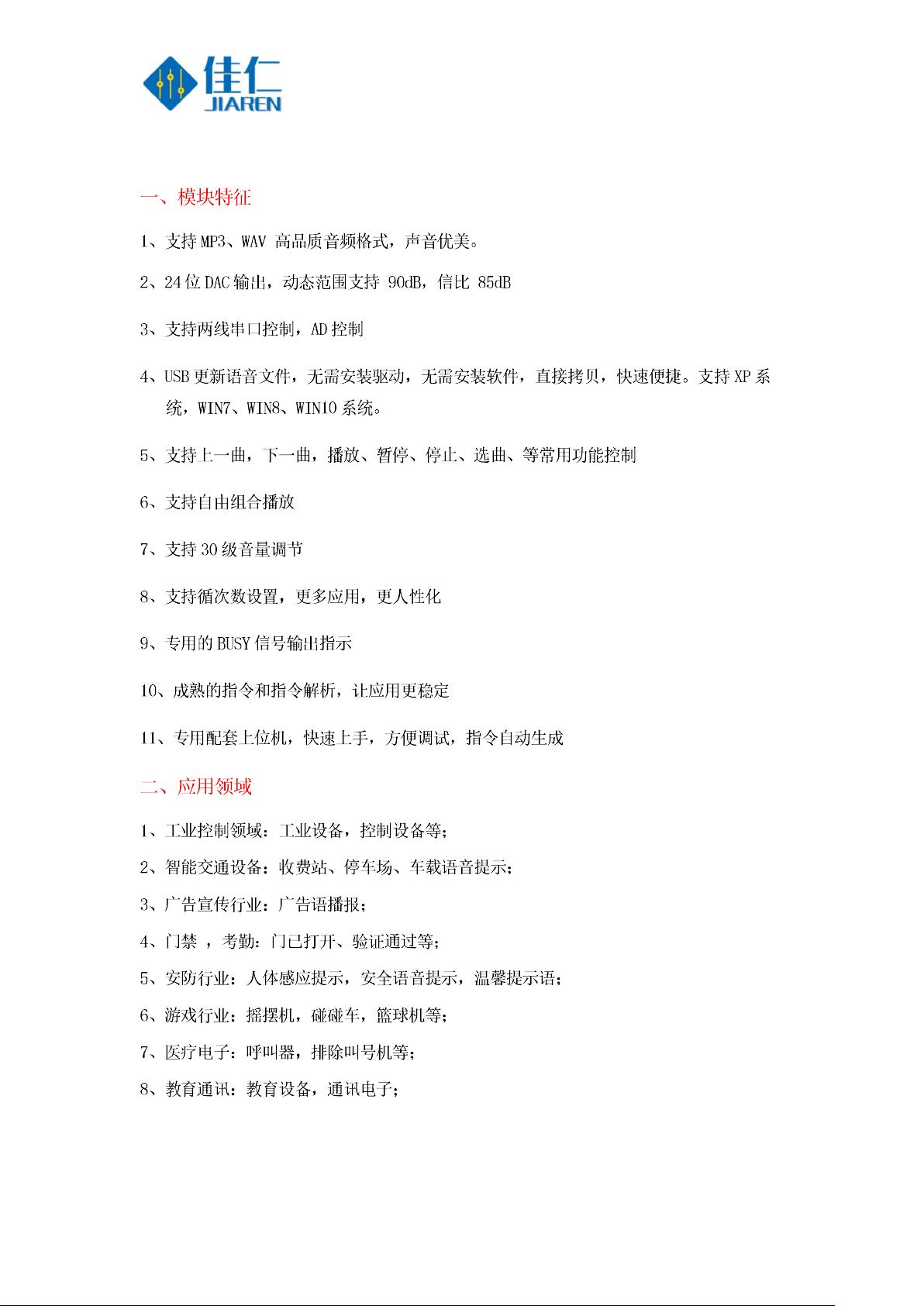 JR6001语音模块使用指南与调试教程 - CSDN文库