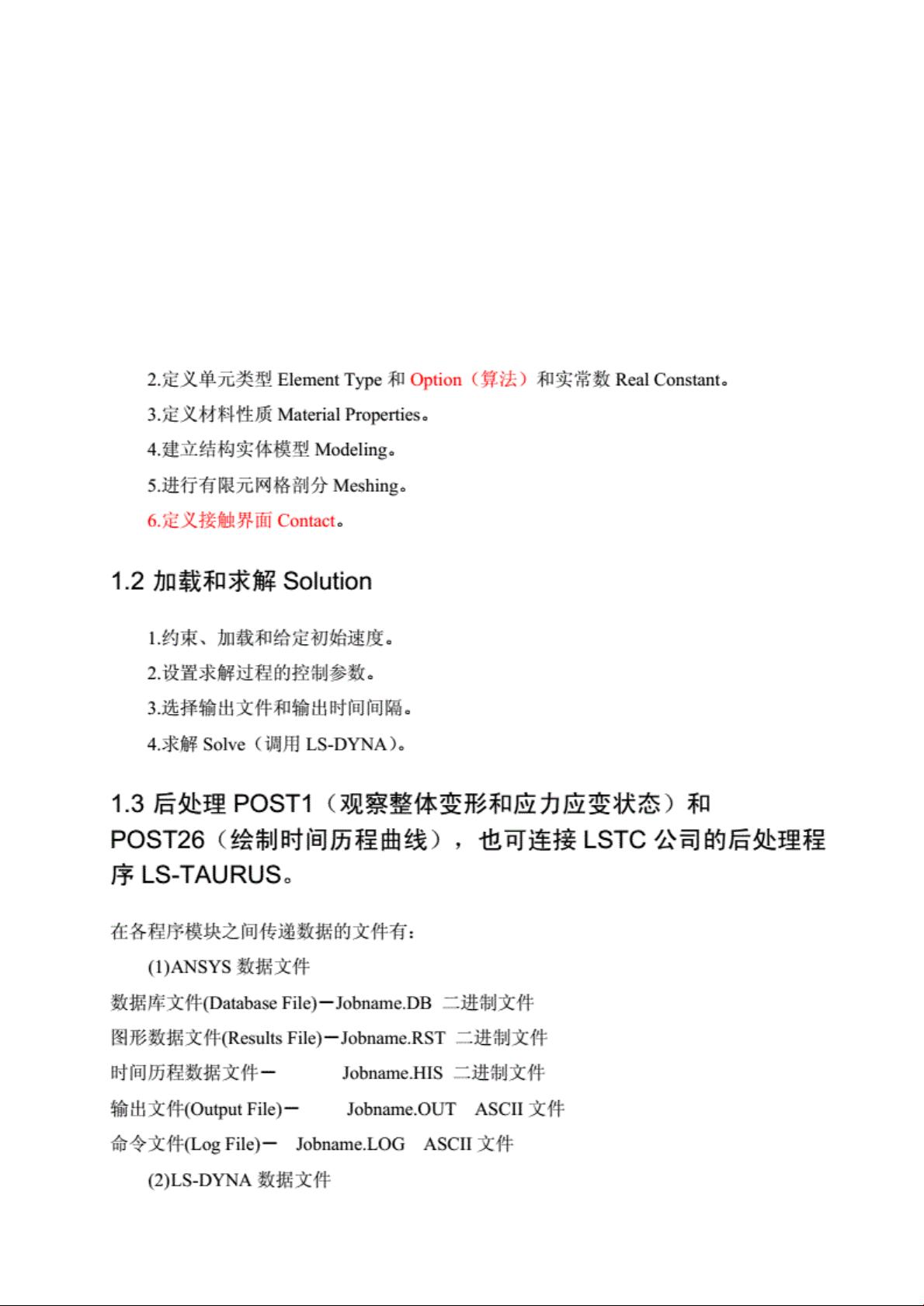 最全的LS-DYNA教程.pdf_lsdyna软件介绍资源-CSDN下载