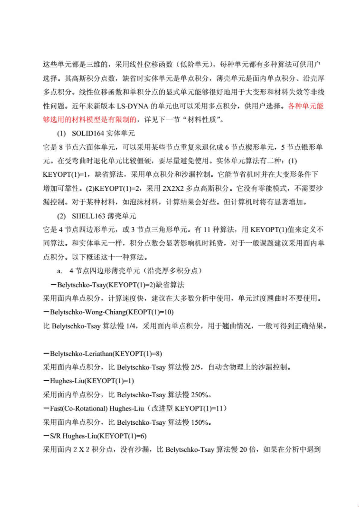 最全的LS-DYNA教程.pdf_lsdyna软件介绍资源-CSDN下载