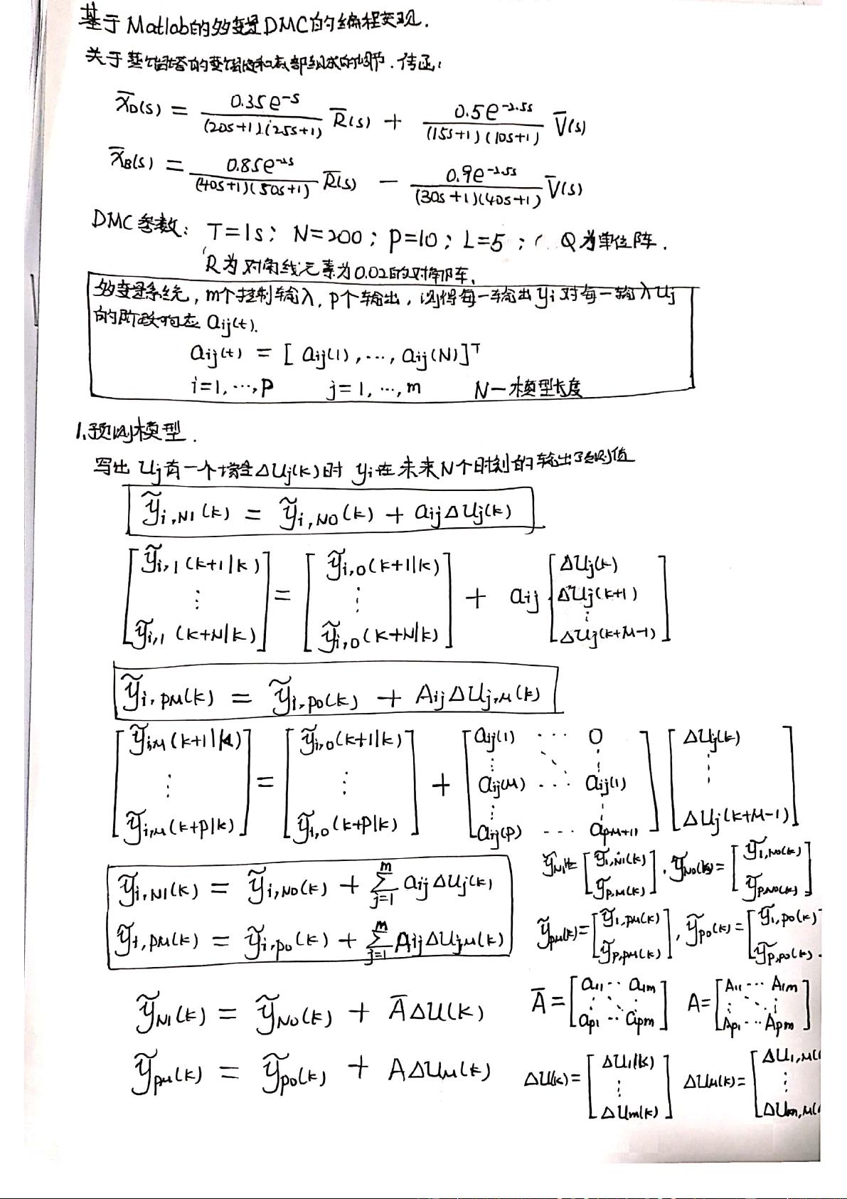 对于双输入双输出系统的模型预测控制(dmc)的matlab实现资源 Csdn文库 资源 Csdn文库