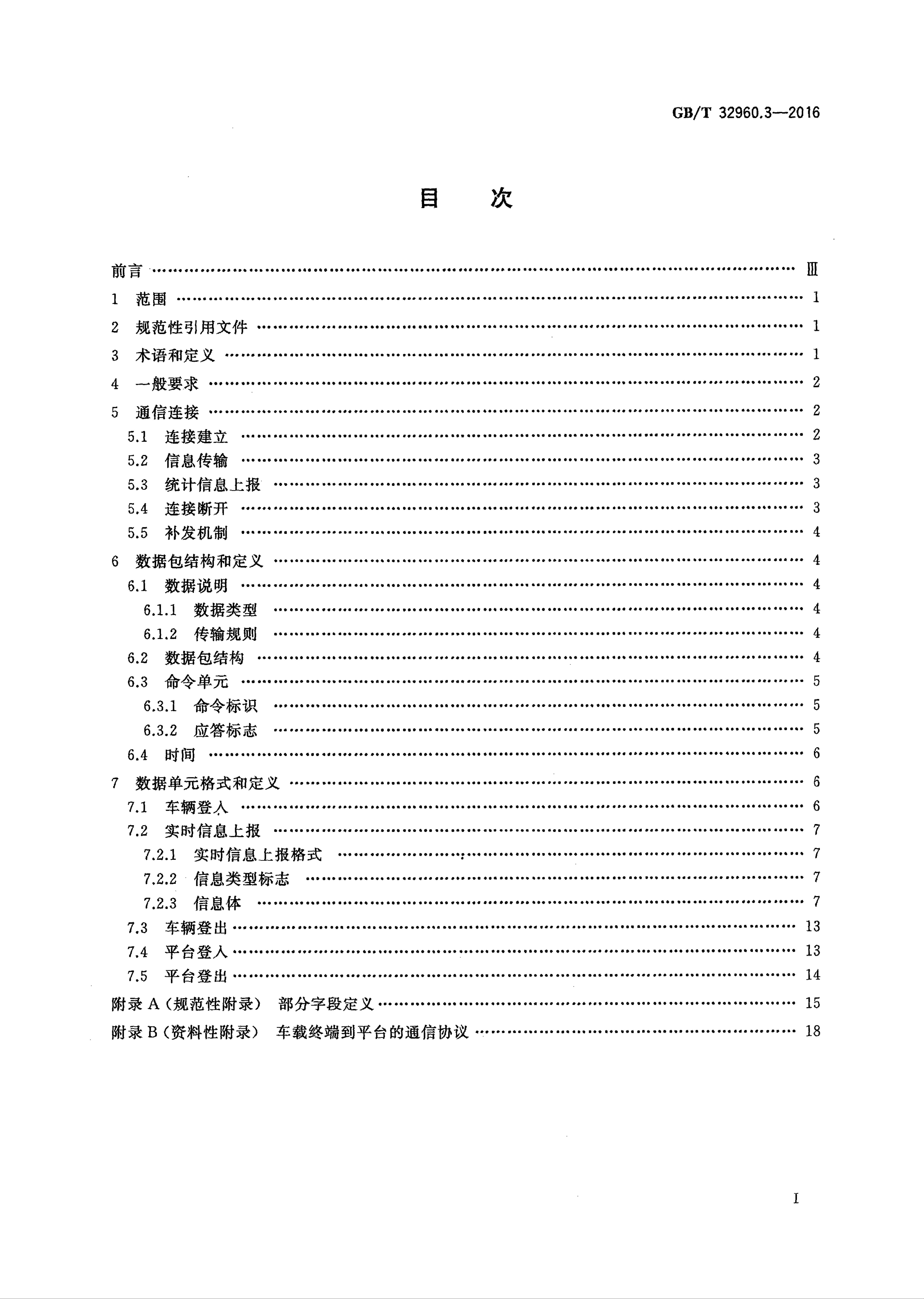 GB32960-1.2.3.rar_GB32960资源-CSDN下载