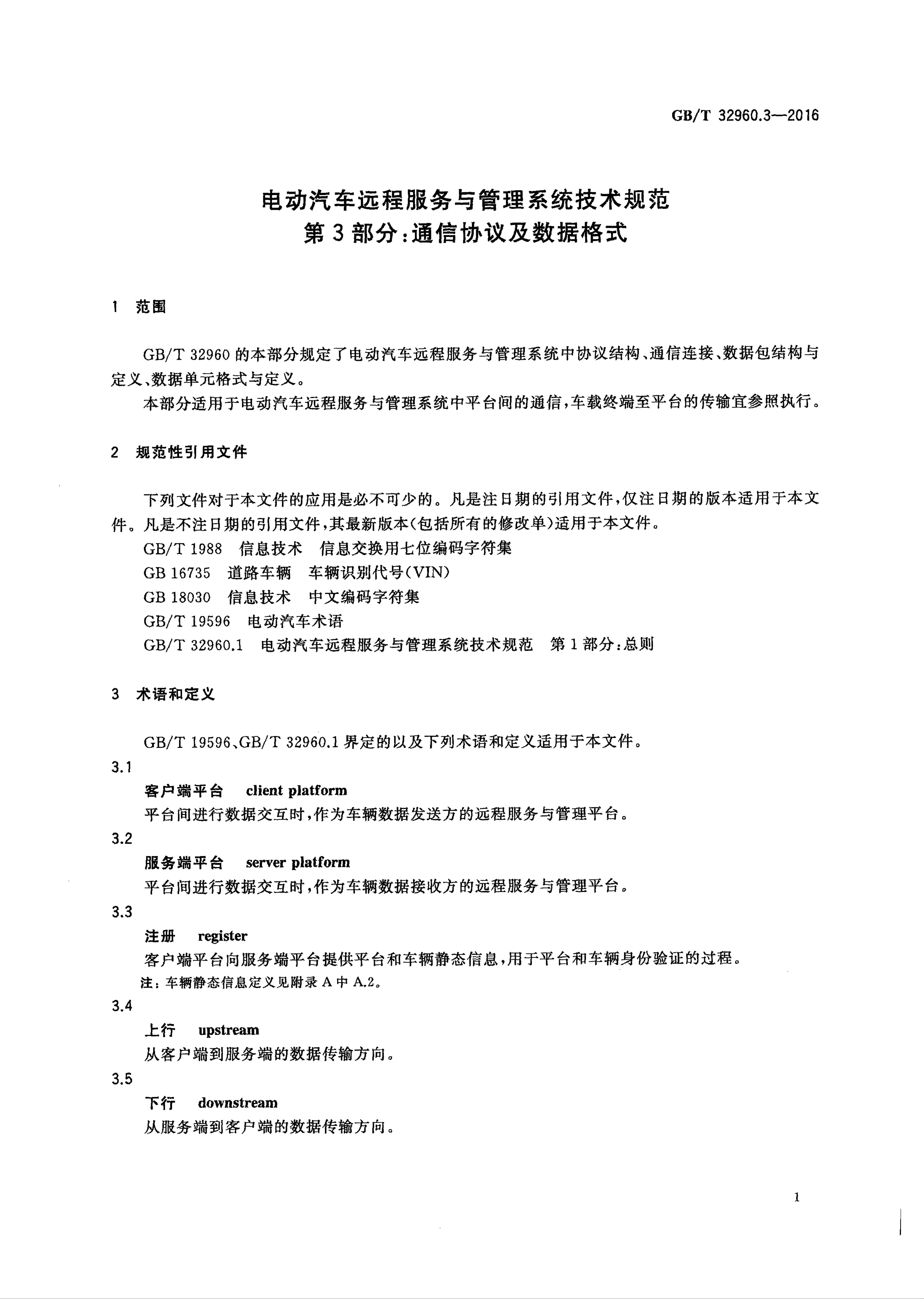 GB32960-1.2.3.rar_gb/t32960.2-2016资源-CSDN下载