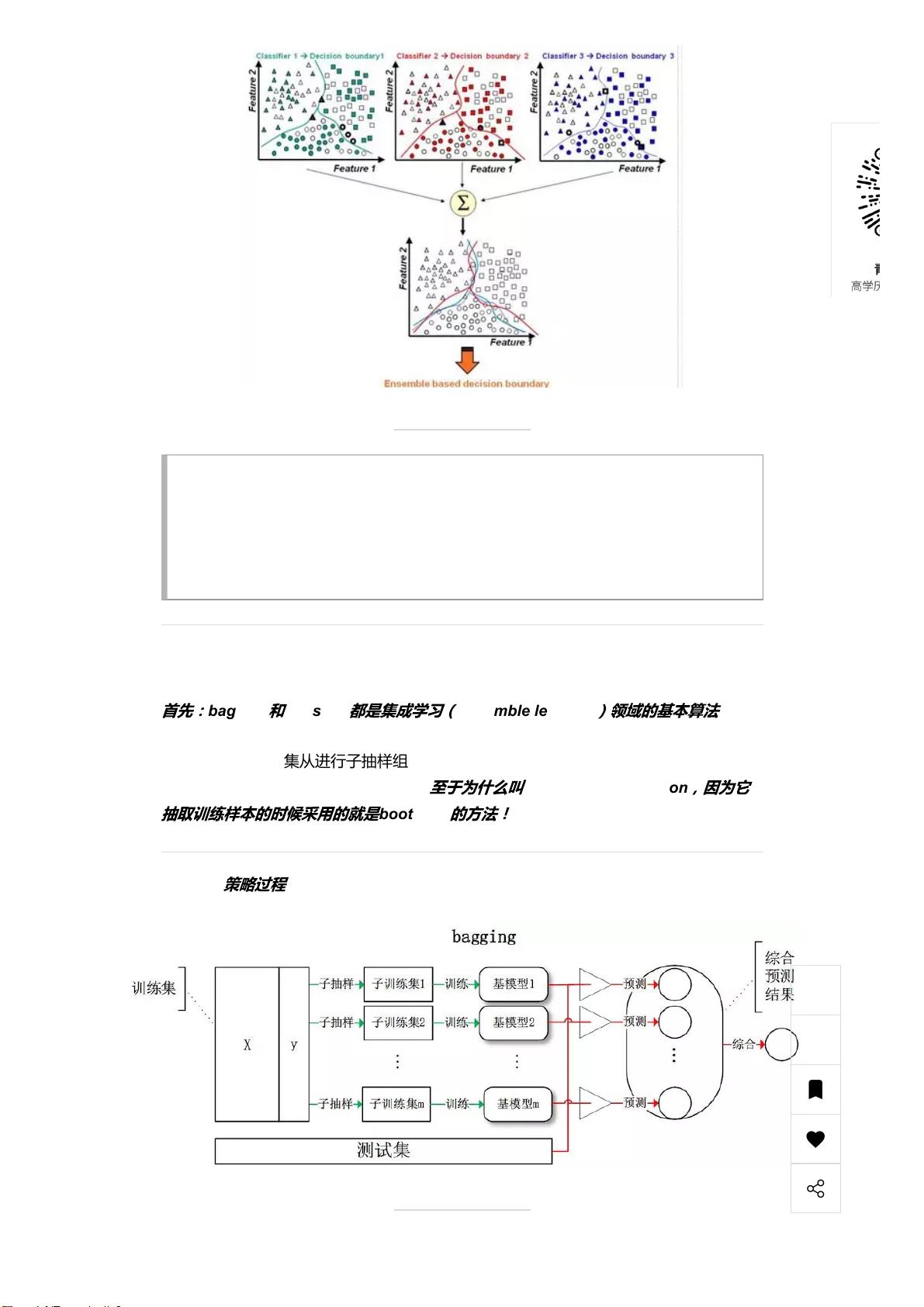 机器学习集成算法：bootstrap Bagging与boosting解析 Csdn文库 