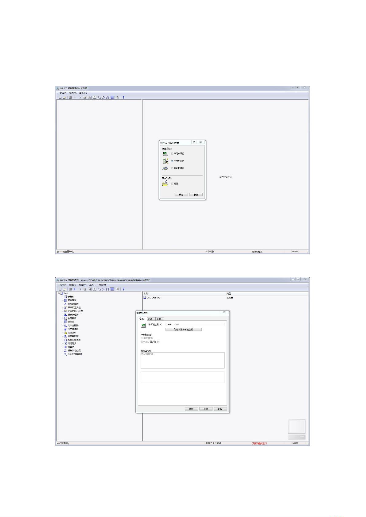 wincc7.4服务器配置.doc_WINCC多用户和客户端配置资源-CSDN下载