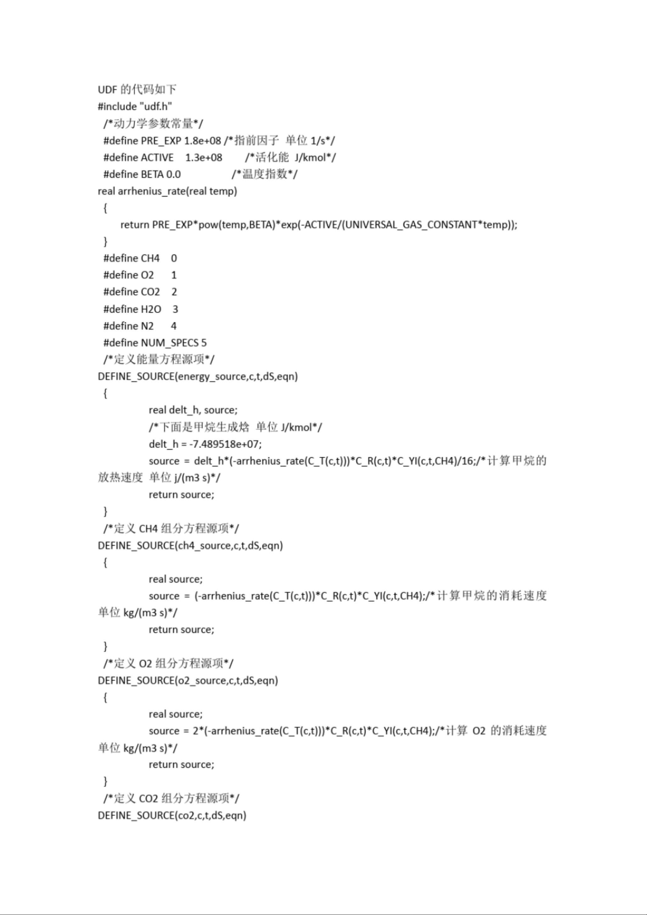 Fluent关于化学反应的udf编写zipfluent化学反应udf化学反应udf资源 Csdn下载