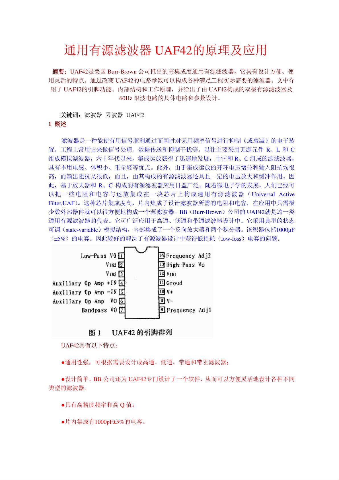 UAF42资源原理图&PCB库.zip资源-CSDN下载