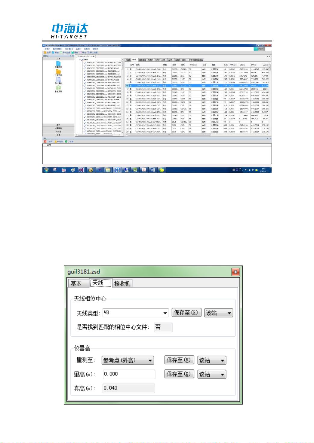 中海达HGO数据处理软件详解 - CSDN文库