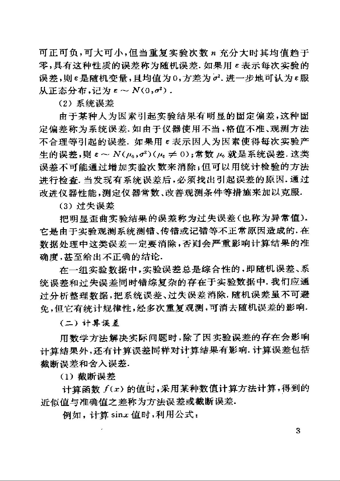 经典教材：统计计算（高慧璇）统计计算高惠璇pdf统计计算pdf资源 Csdn下载