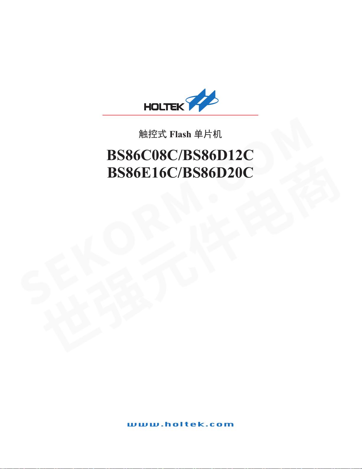 BS86C08C_BS86D12C_BS86E16C_BS86D20C 触控式Flash单片机 数据手册.pdf - CSDN文库