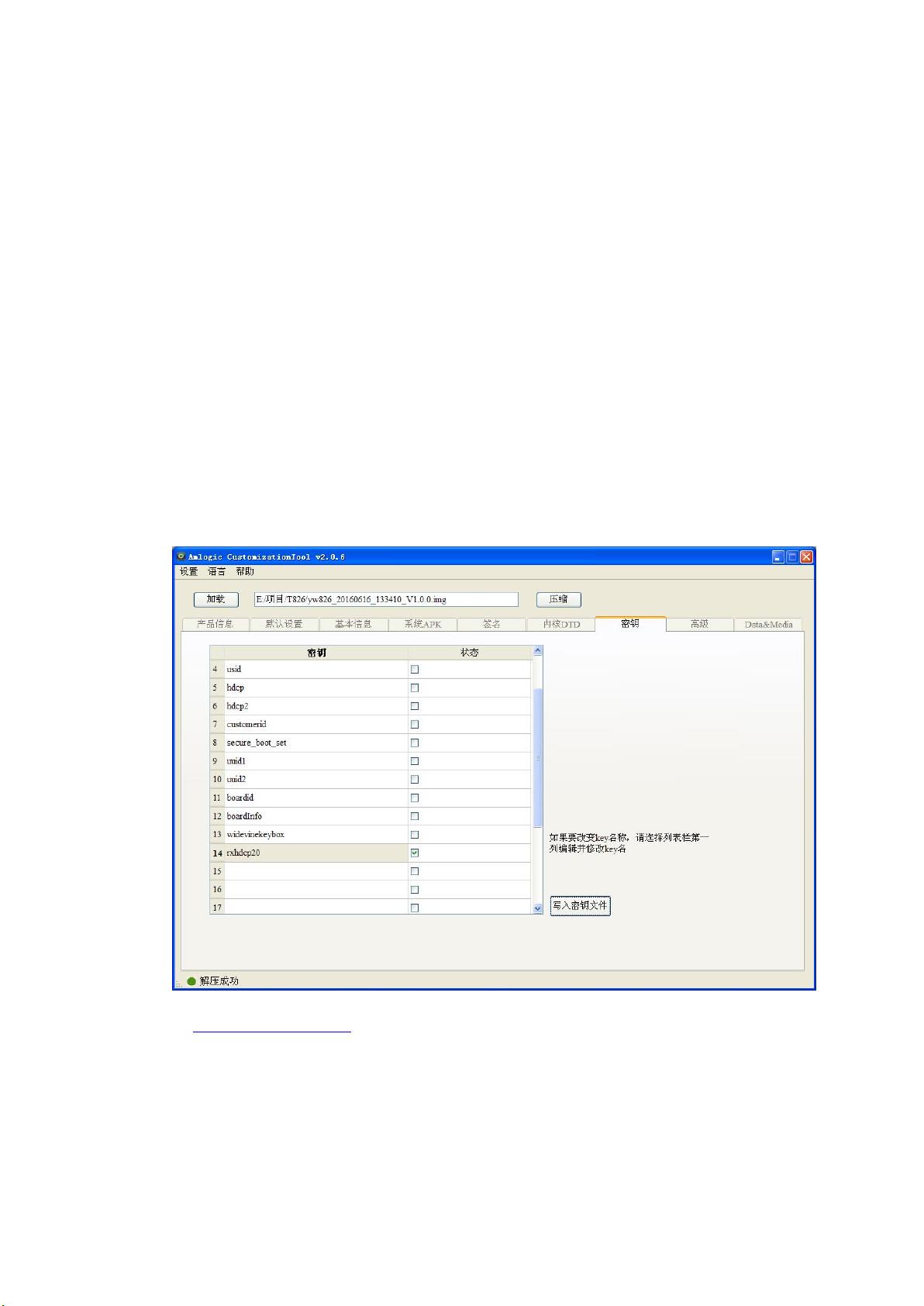 Amlogic HDCP Key烧录教程：从购买到烧录全解析 - CSDN文库