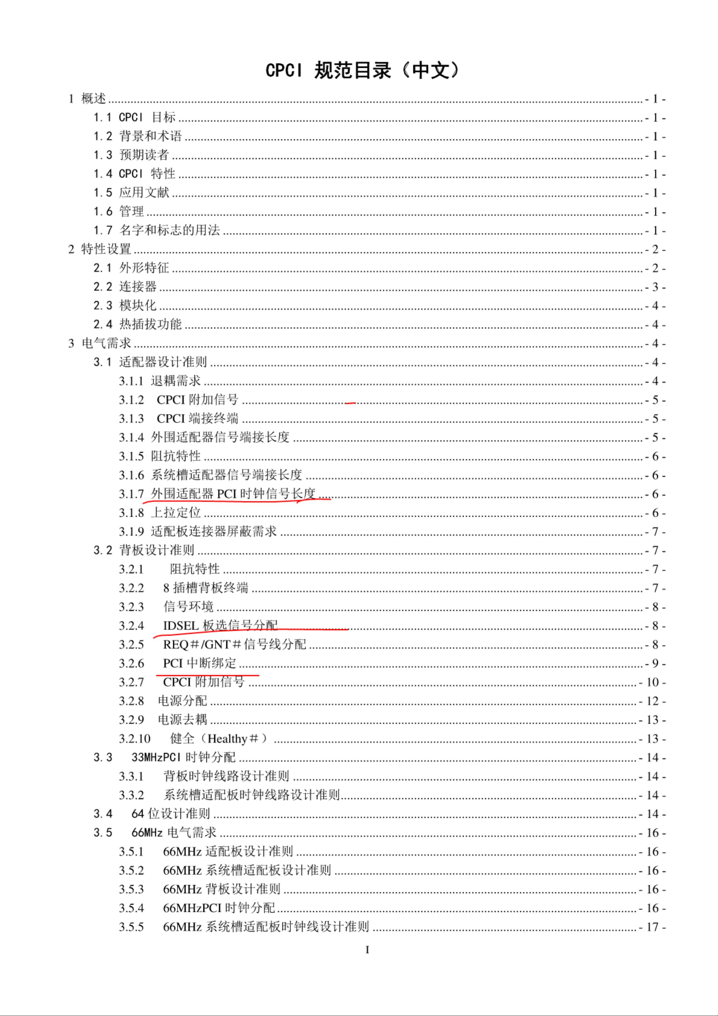 CPCI标准规范中文版.pdf - CSDN文库