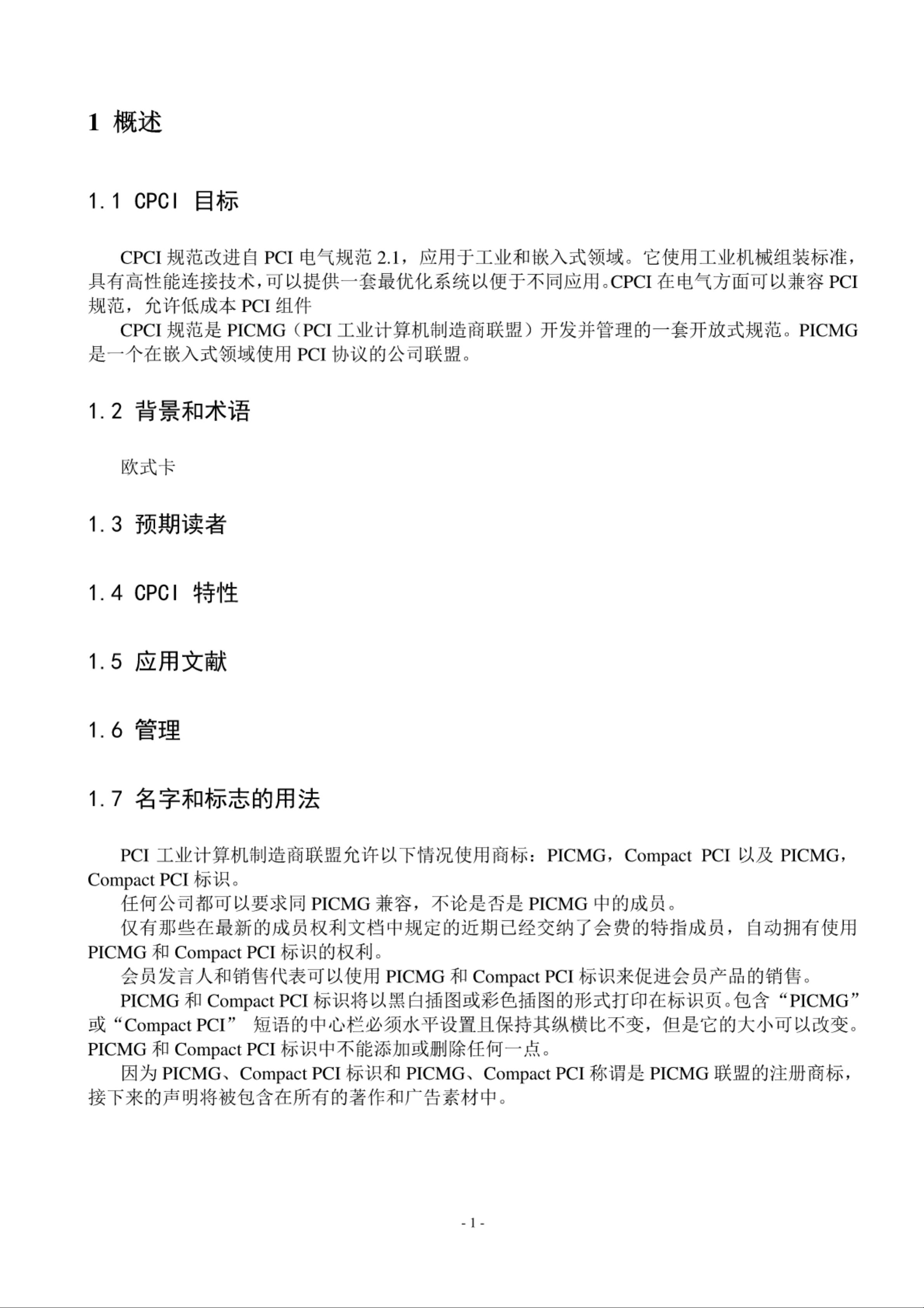 CPCI标准规范中文版.pdf - CSDN文库