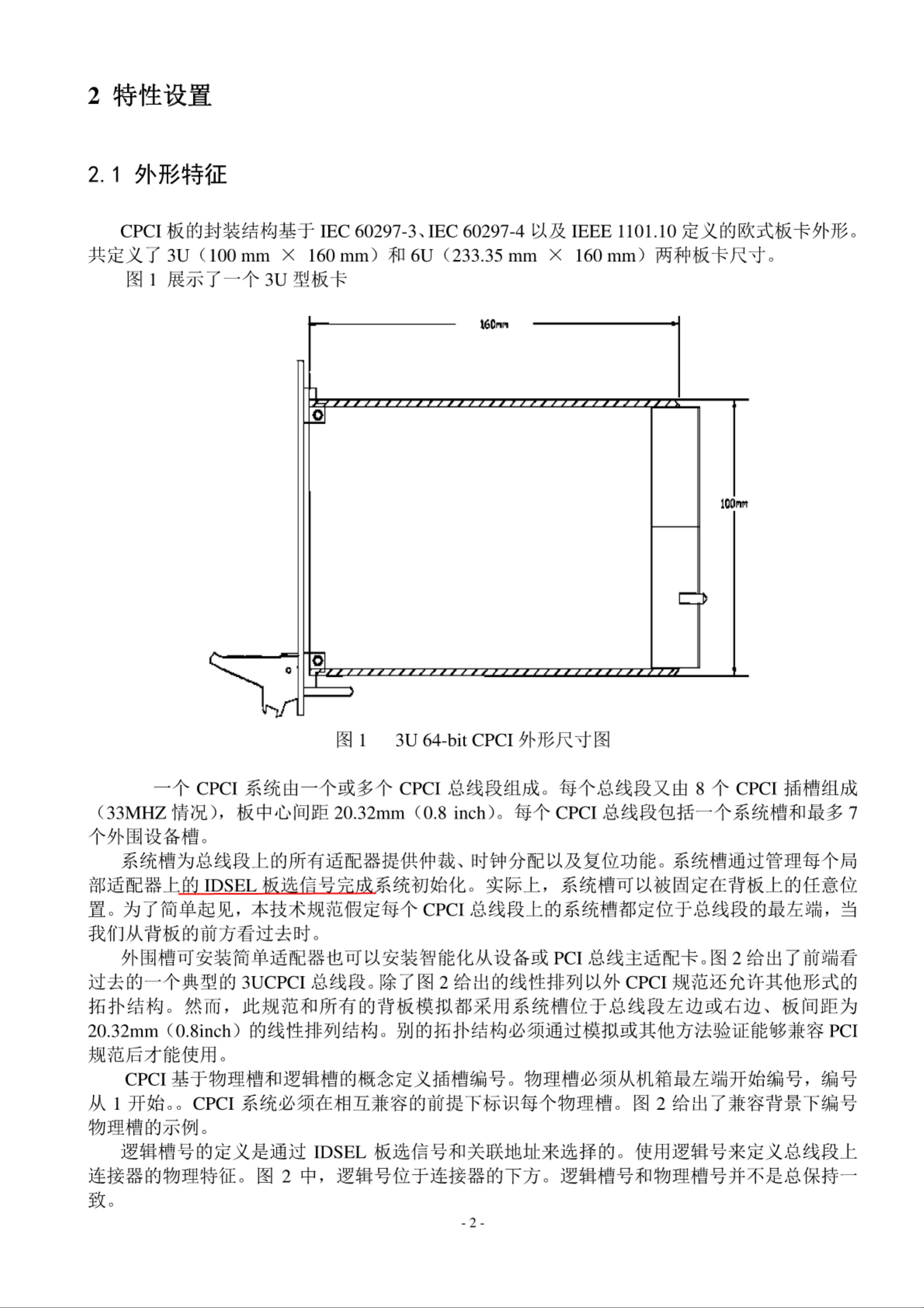CPCI标准规范中文版.pdf - CSDN文库
