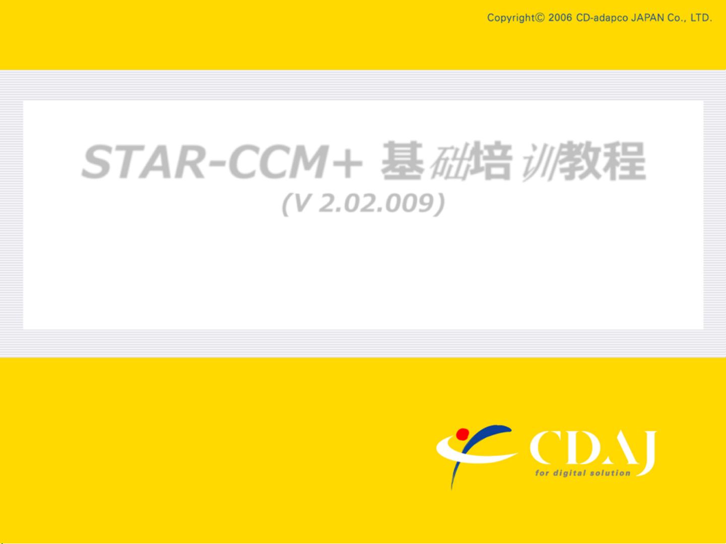 STAR-CCM+ 基础培训教程.pdf - CSDN文库