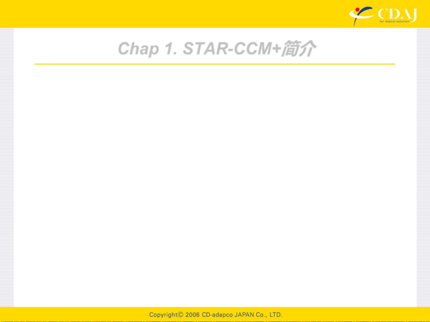 STAR-CCM+ 基础培训教程.pdf - CSDN文库