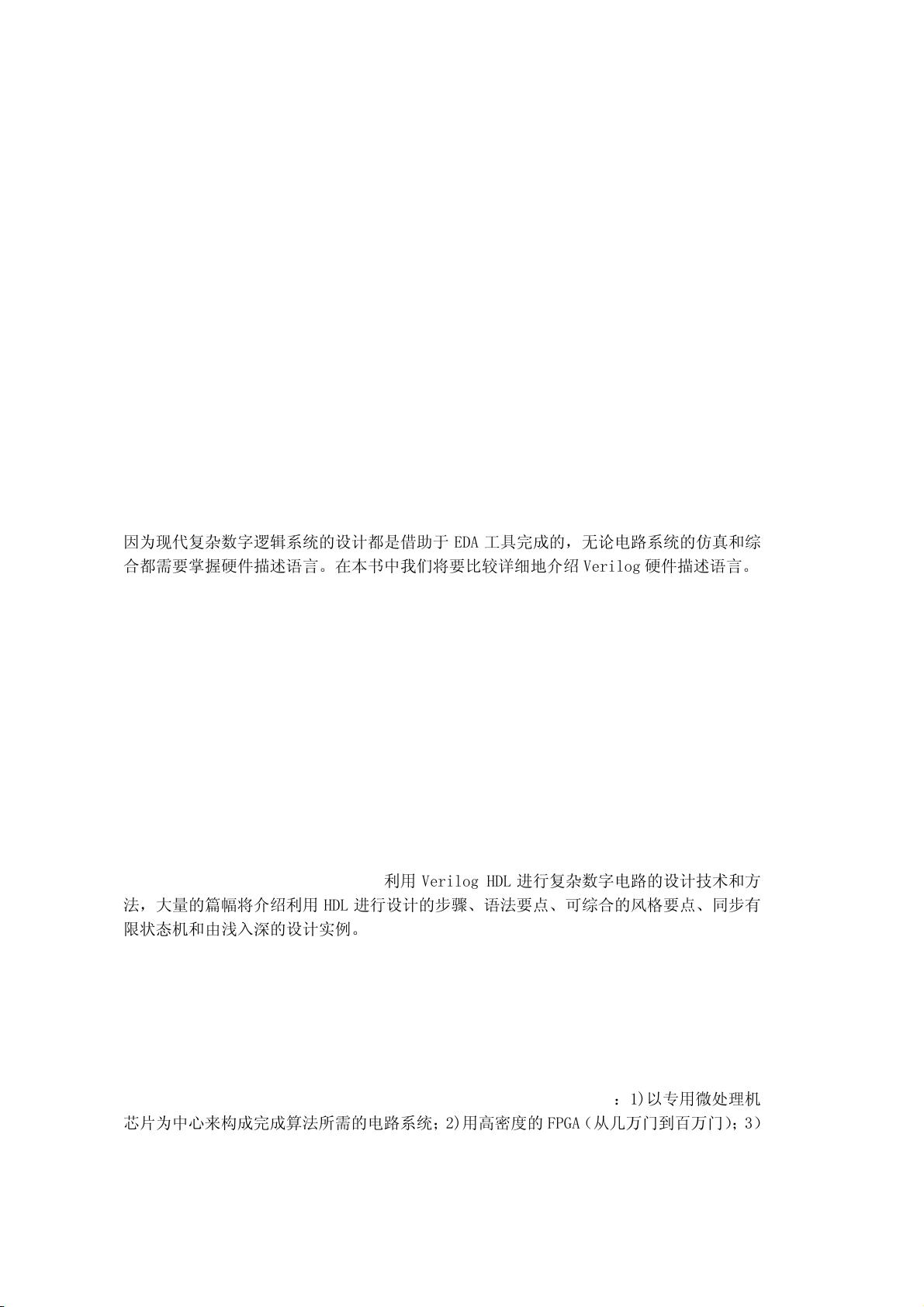 夏宇闻 Verilog经典教程pdf Csdn文库 