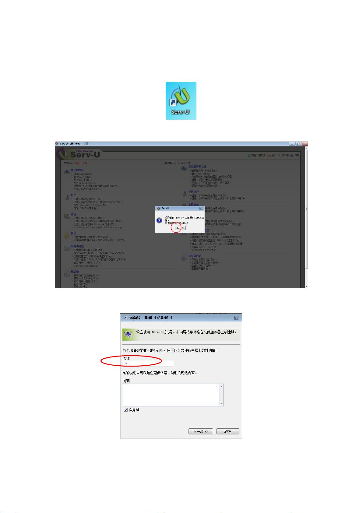 Win7下IV系列相机FTP图片传输教程(SERV-U配置) - CSDN文库