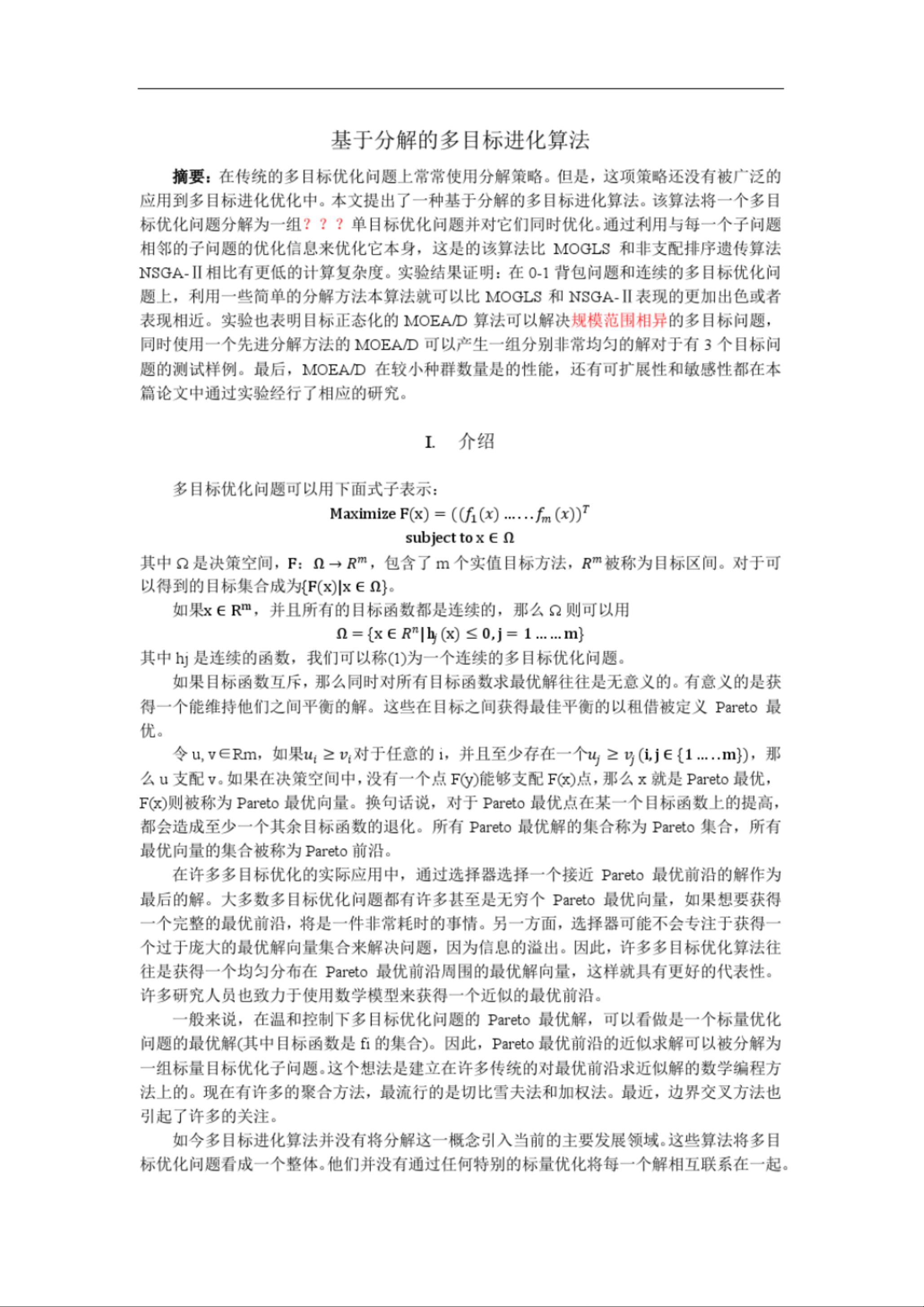 Moead基于分解的多目标进化算法 中文翻译pdfmoead算法全称资源 Csdn下载