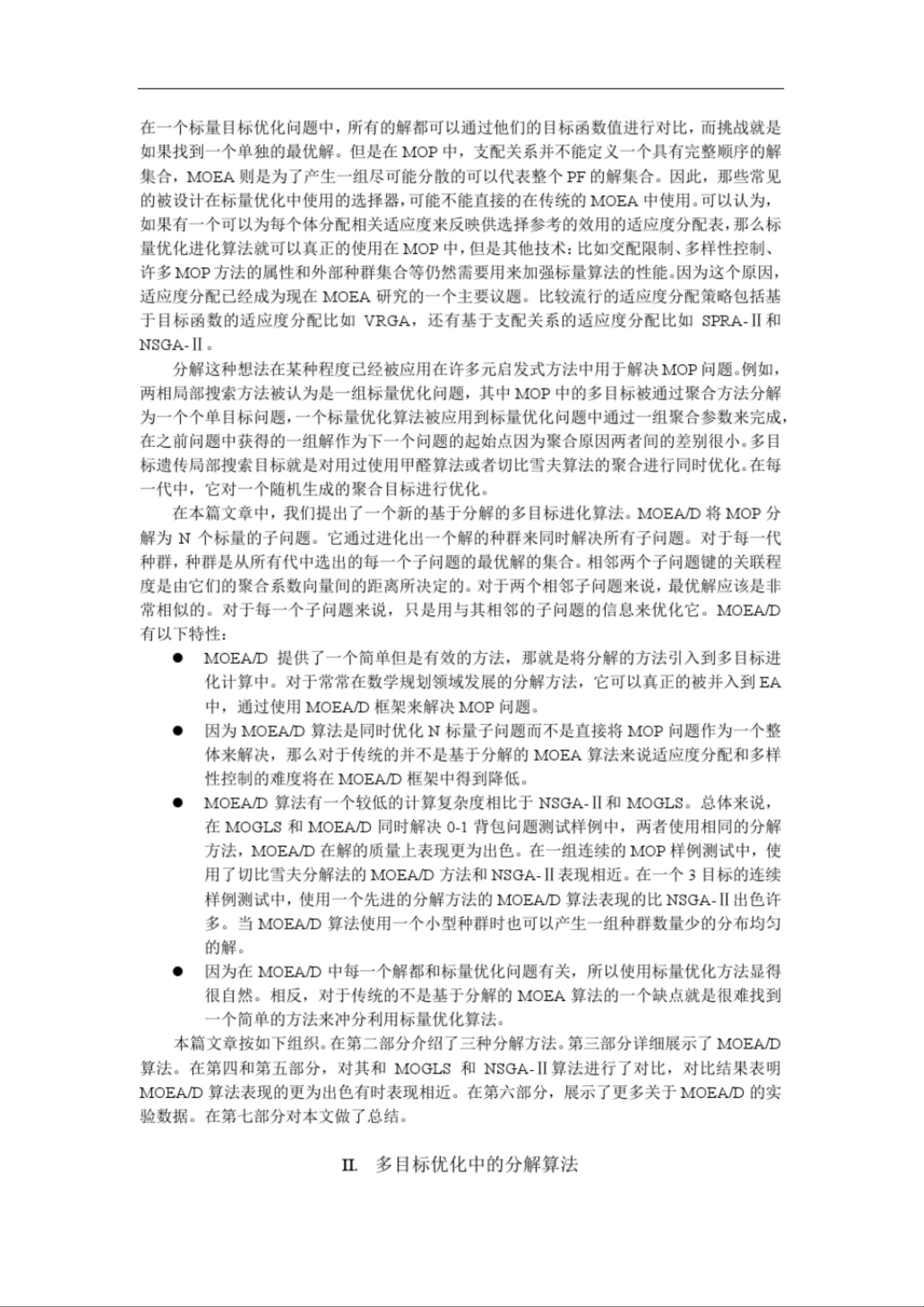 Moead基于分解的多目标进化算法 中文翻译pdfmoead算法全称资源 Csdn下载