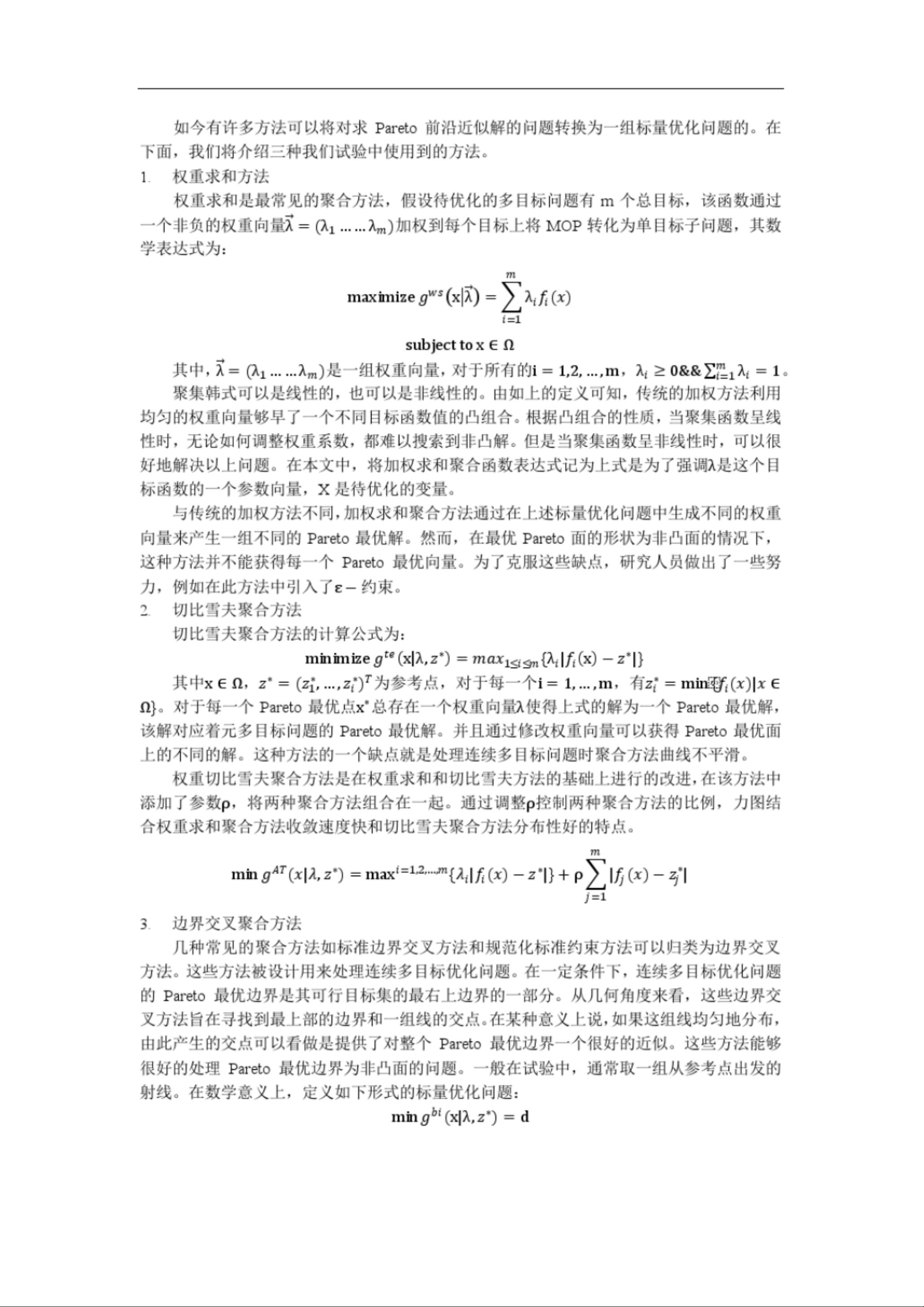 Moead 基于分解的多目标进化算法 中文翻译 Pdf Moead算法全称资源 Csdn文库