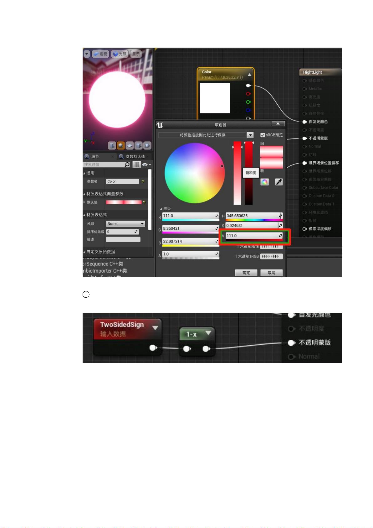 UE4高亮描边材质实现教程：RGBA与HSV方法详解 - CSDN文库