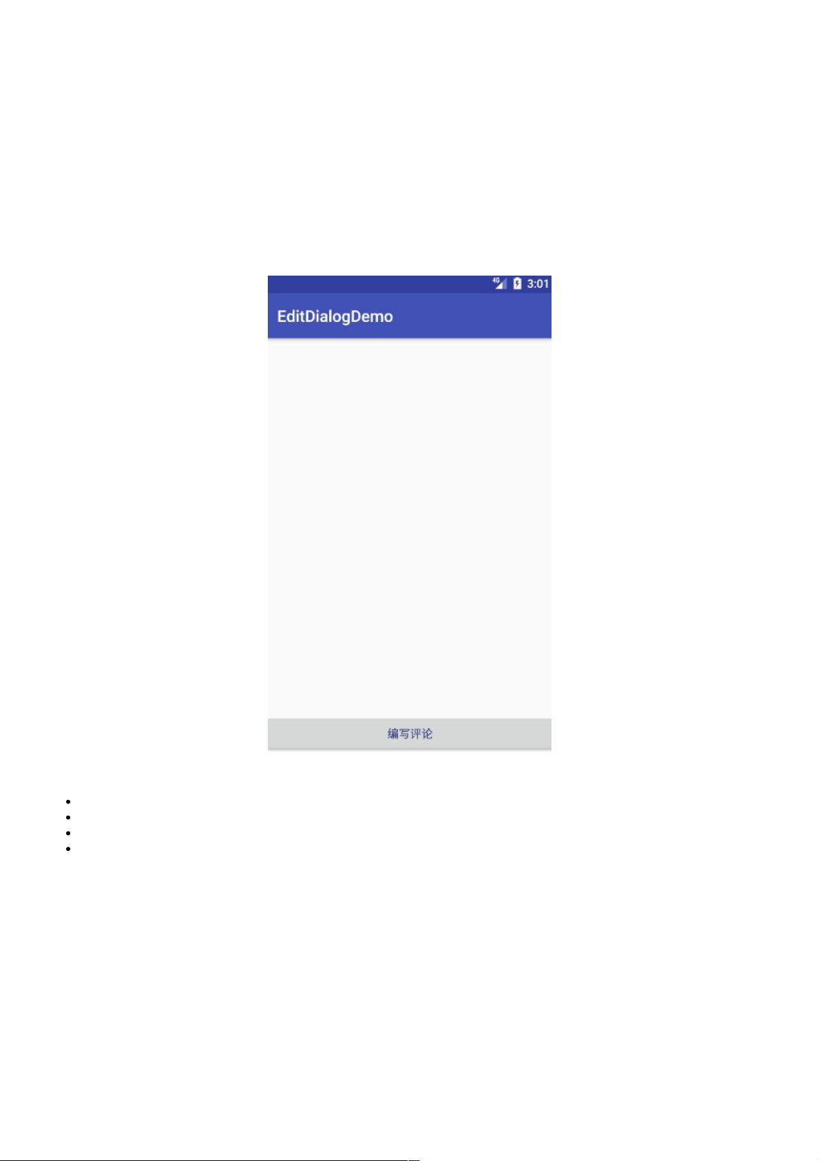Android使用activity实现简单的可输入对话框 Android输入对话框 Android输入对话框资源 Csdn文库 资源 Csdn文库