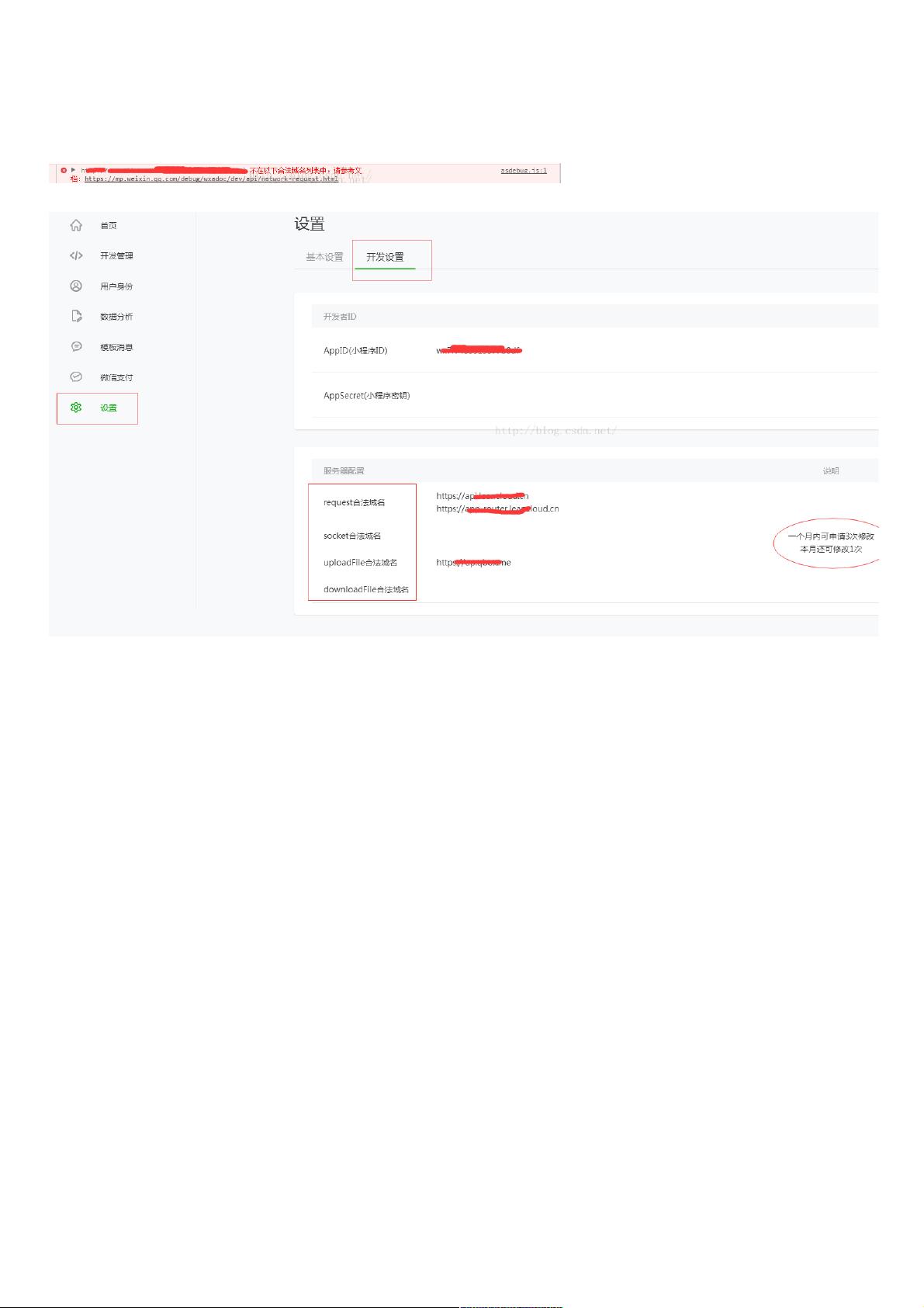 微信小程序 wx.request合法域名配置详解 - CSDN文库