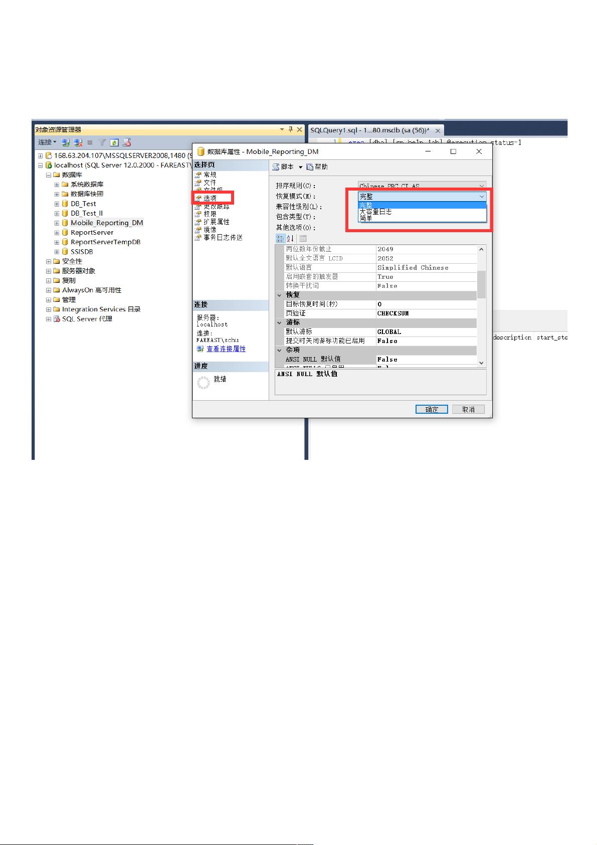Sqlserver数据库的三种恢复模式:简单恢复模式、完整恢复模式和大容量日志恢复模式sql收缩数据库收缩文件区别资源 Csdn文库