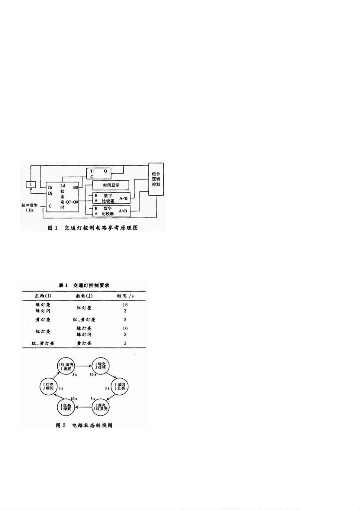 Fpga实现的交通灯控制系统设计与分析 Csdn文库