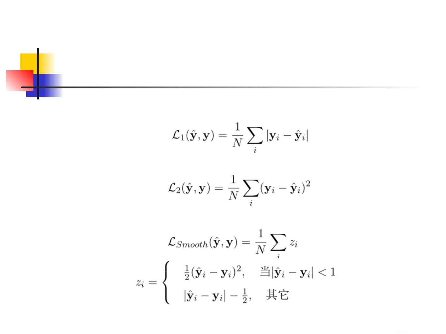 【免费】损失函数(lossfunction)ppt损失函数的意义和作用资源 Csdn下载