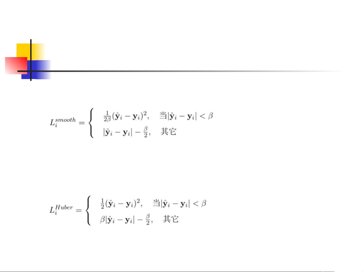 【免费】损失函数（lossfunction）pptcsdn一文读懂深度学习损失函数资源 Csdn下载